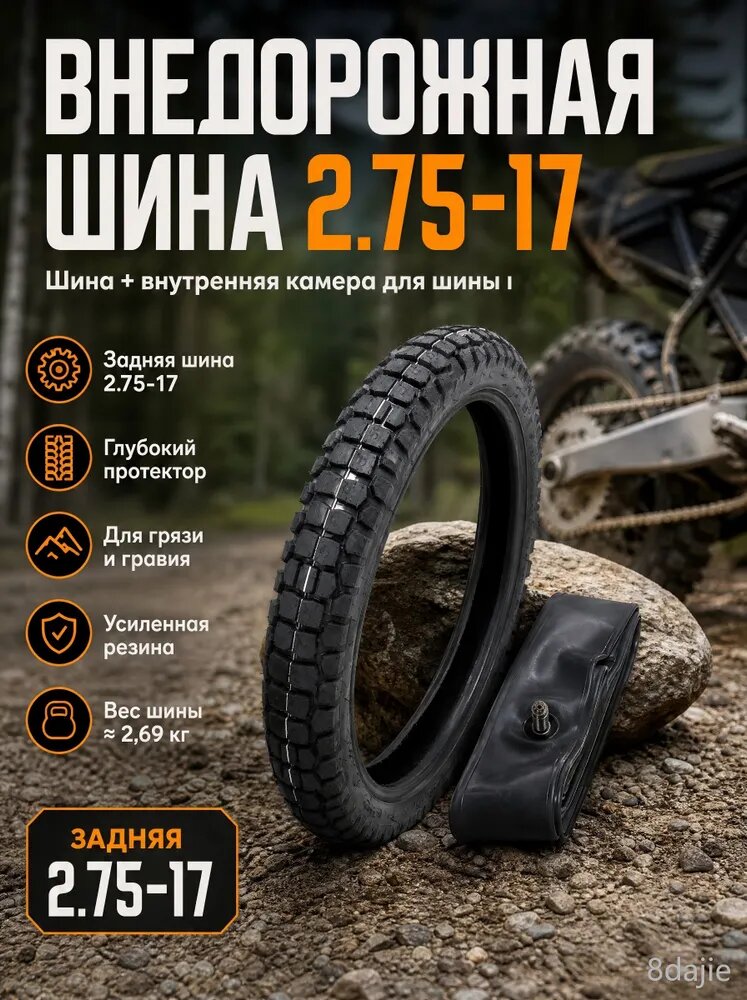 Л-328 Мотошины 80/100 R17 41 P