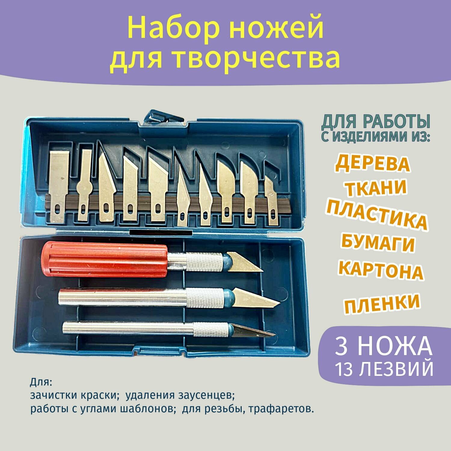 Набор инструментов Нож моделиста, 10 лезвий в комплекте / Многофункциональный нож раскройный / Канцелярский набор для творчества поделок вырезания по дереву