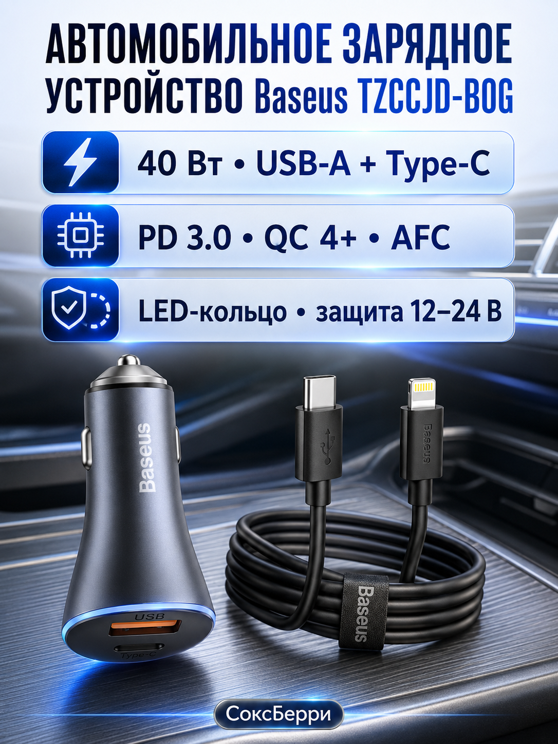 Автомобильное зарядное устройство Baseus, ProU+C 40W (TZCCJD-B0G)