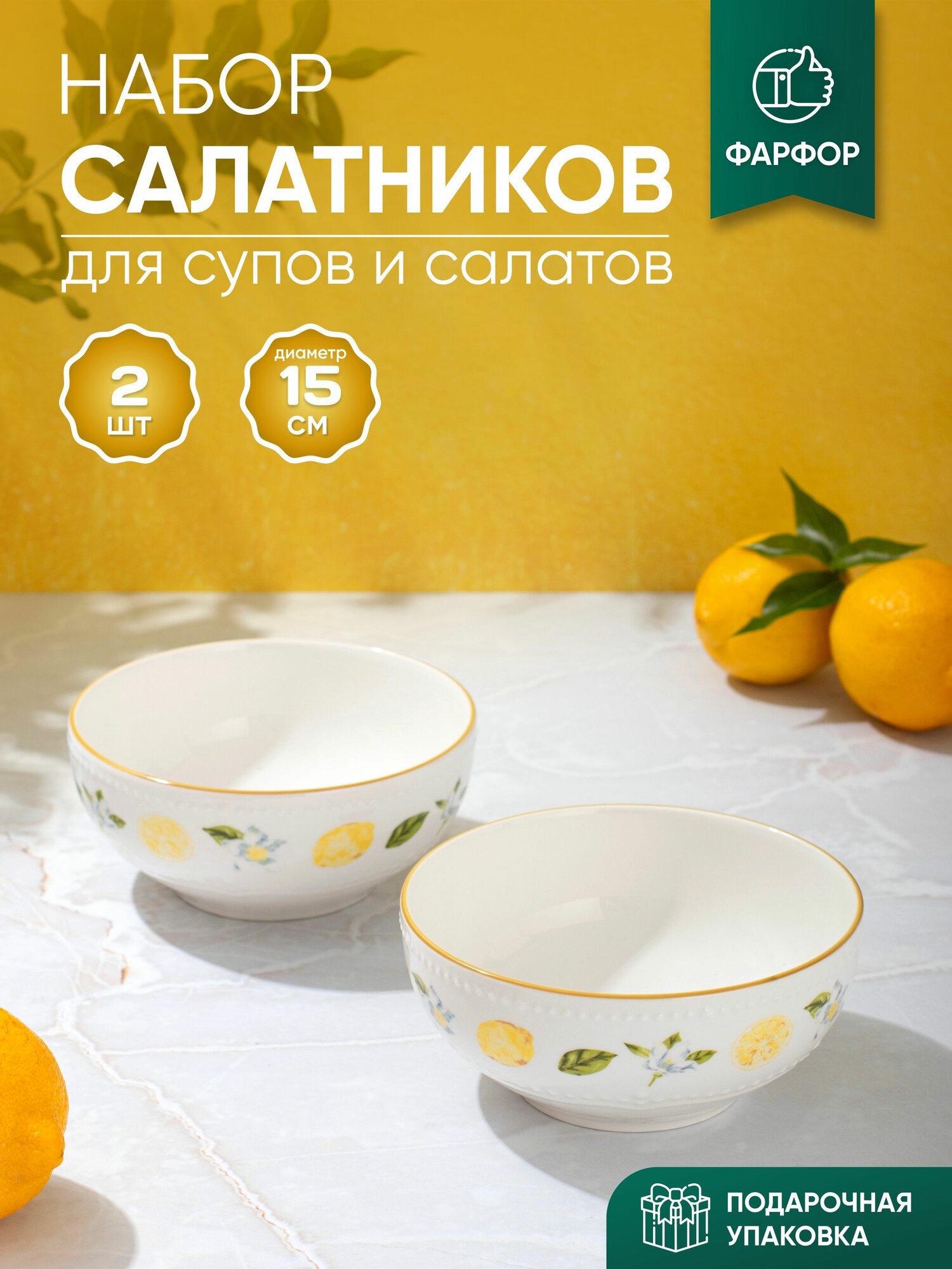 Салатники Aura of Bohemia "Лимонный Сад", фарфор, желтые, 15 см, 2 шт