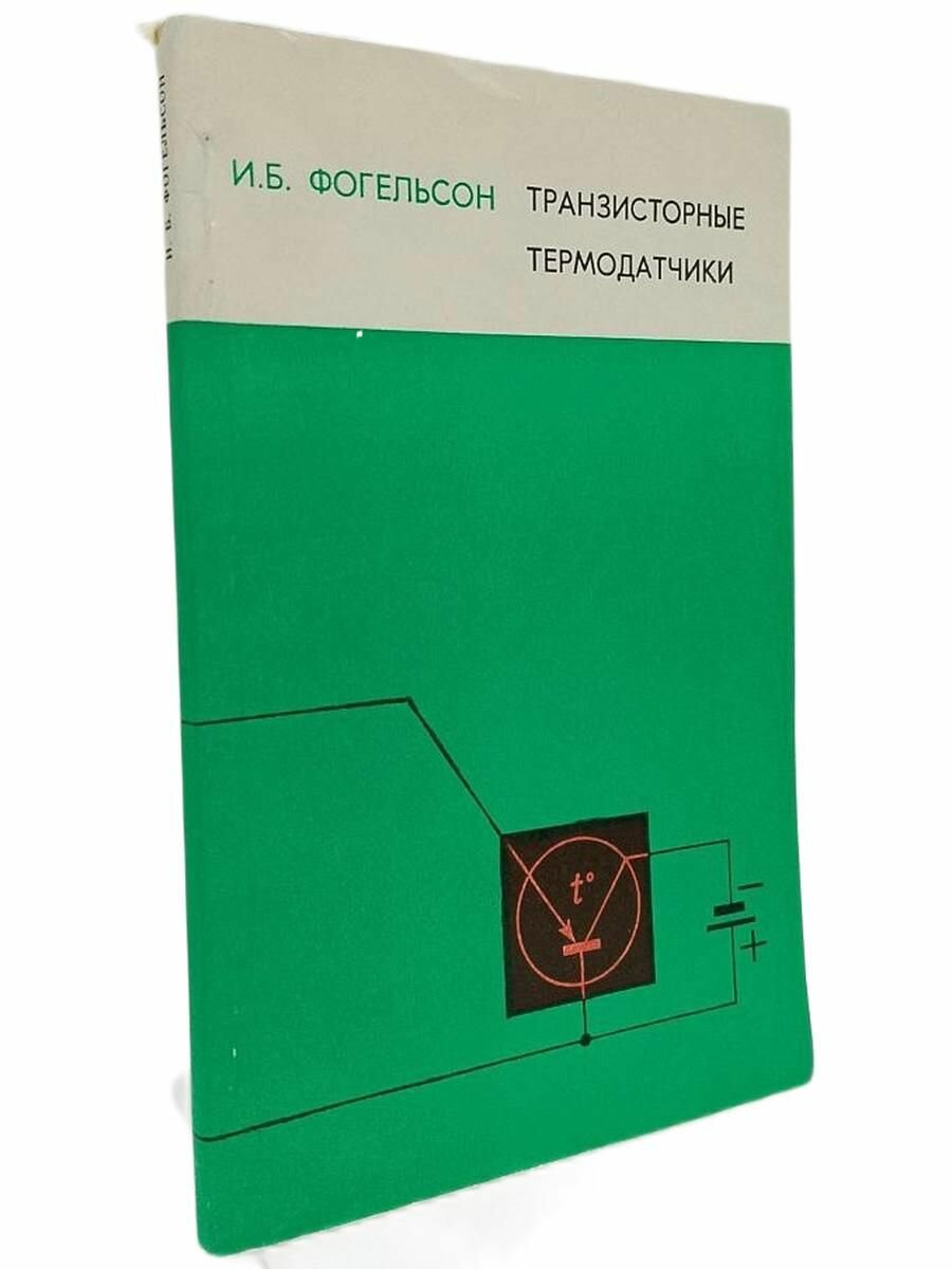 Транзисторные термодатчики