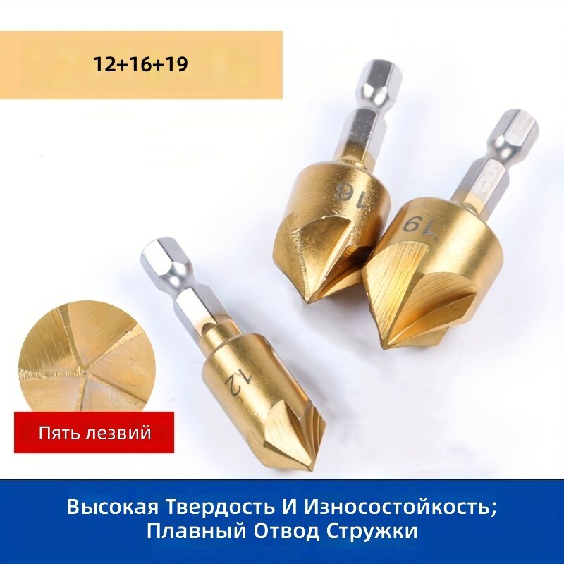 Набор зенковок 5-зубчатых с титановым покрытием, 1/4" шестигранный хвостовик, 12-19 мм, из высокоуглеродистой стали, для деревообработки