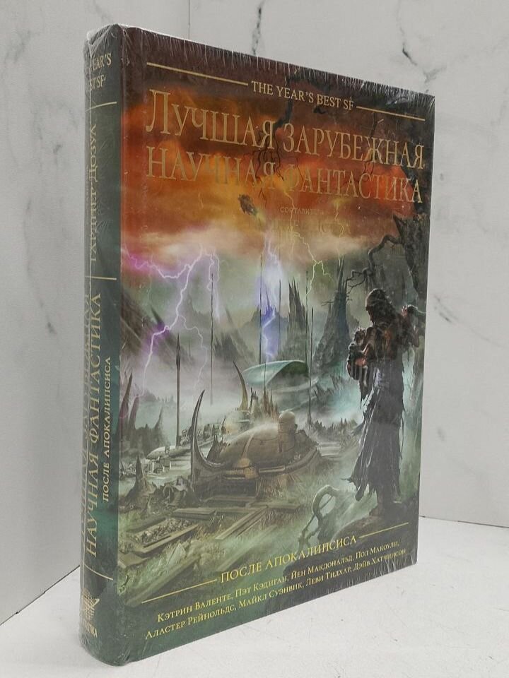 После апокалипсиса