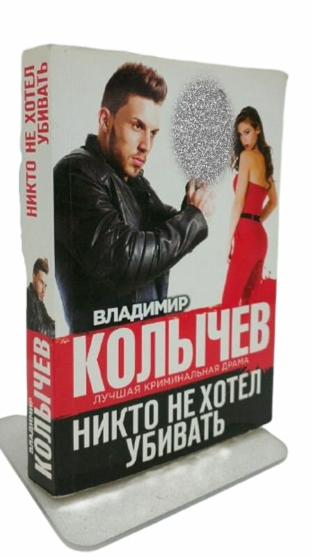 Никто не хотел убивать