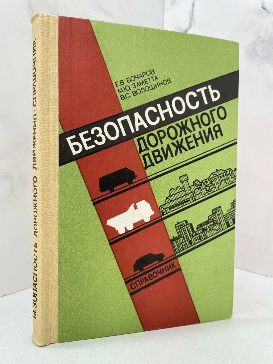 Безопасность дорожного движения