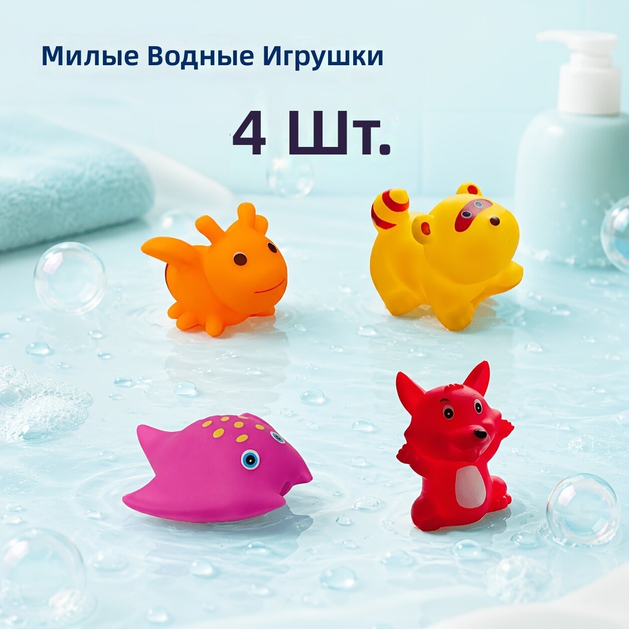 Набор водных игрушек для детей 4 шт. — утёнок, бегемотик и пчела (плавающие игрушки для бассейна)