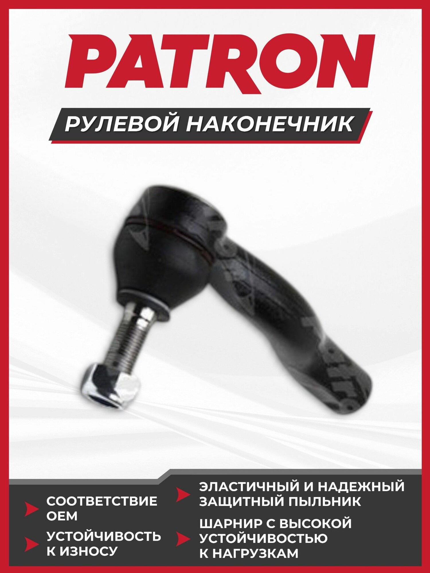 Наконечник рулевой тяги левый TOYOTA: CELICA 99-05 для OMODA C5 Chery Tiggo 3 правый (произведено в Турции)