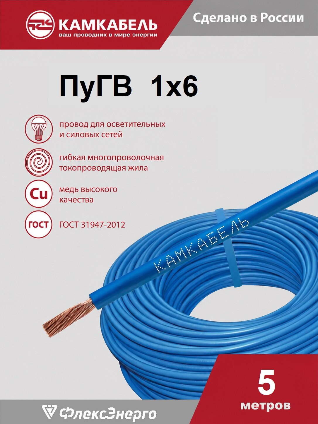 Провод электрический Камкабель ПуГВ 1х6 кв. мм, синий, ГОСТ 31947-2012, Упаковка 5 метров