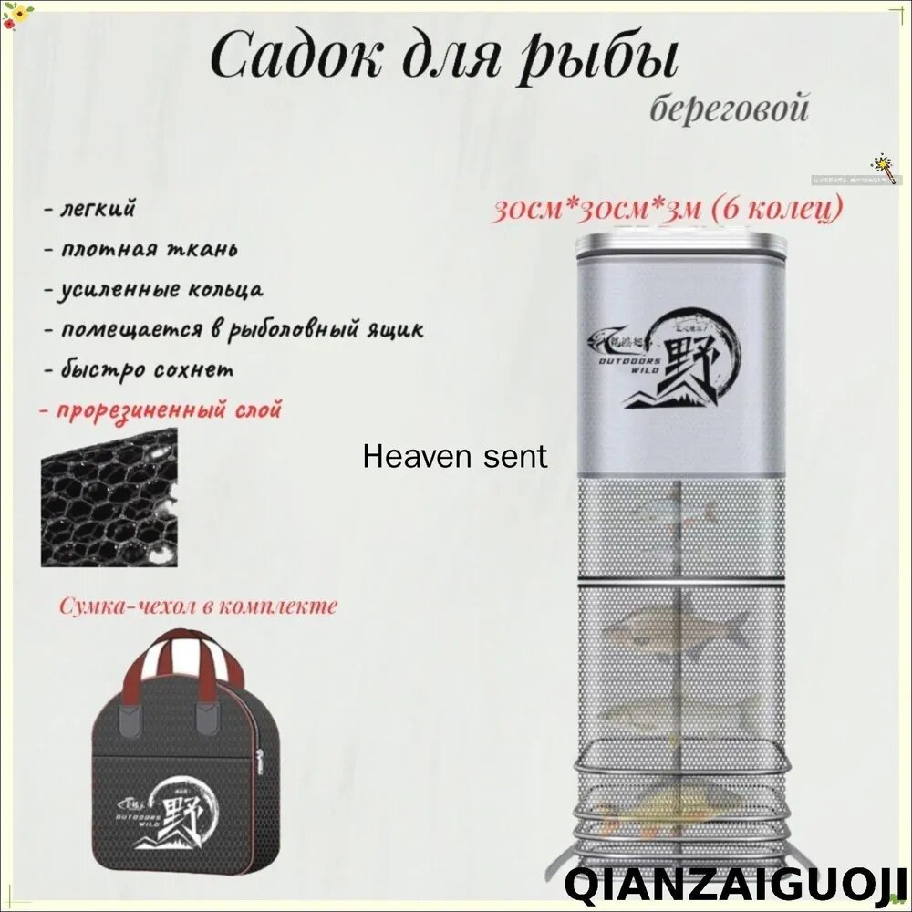 Садок, 300 см