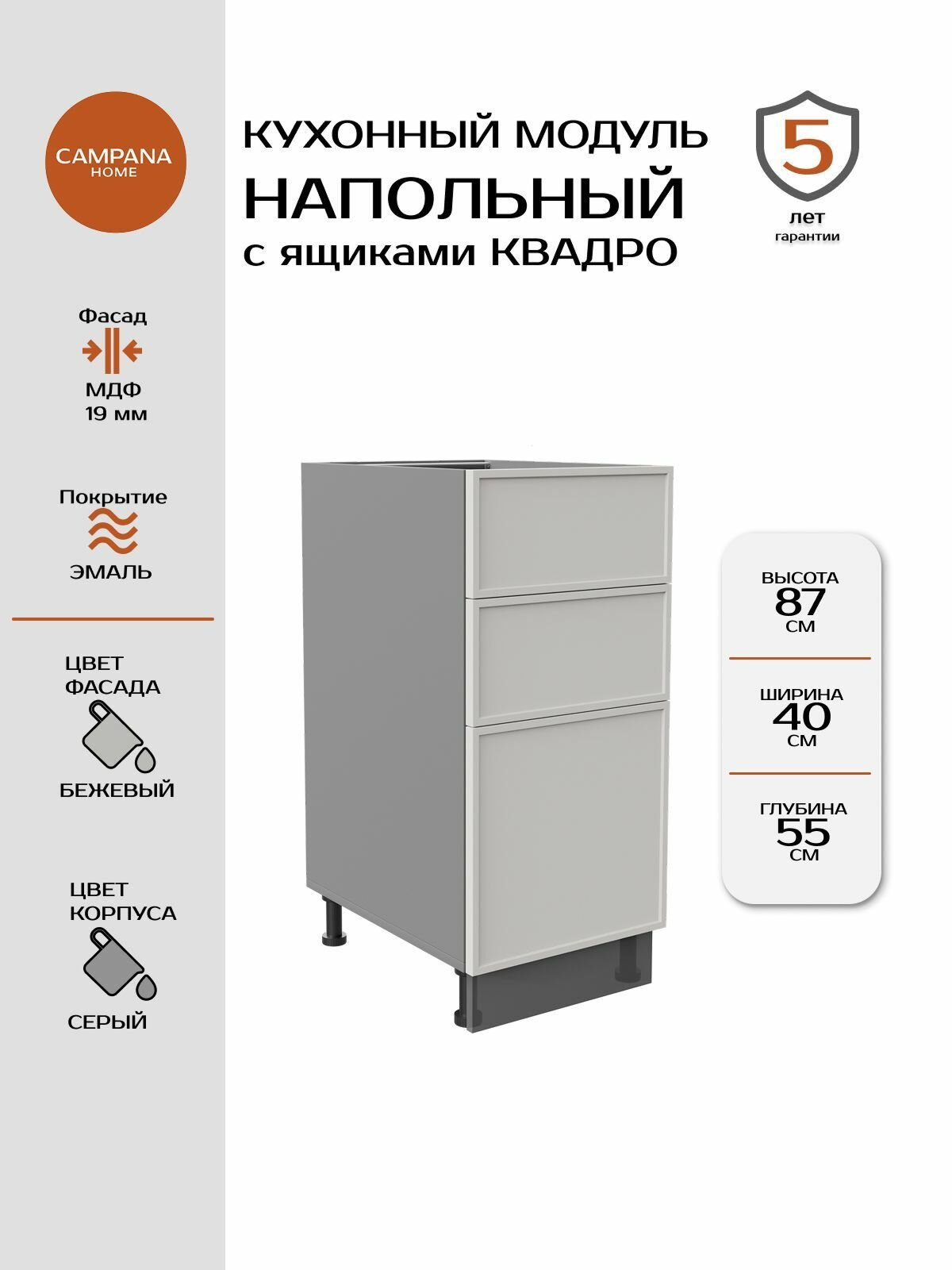 Модуль напольный, Бежевый Сотиле, 40х87х55 см, корпус ДСП / фасад МДФ, 3 ящика, QUADRO Campana home