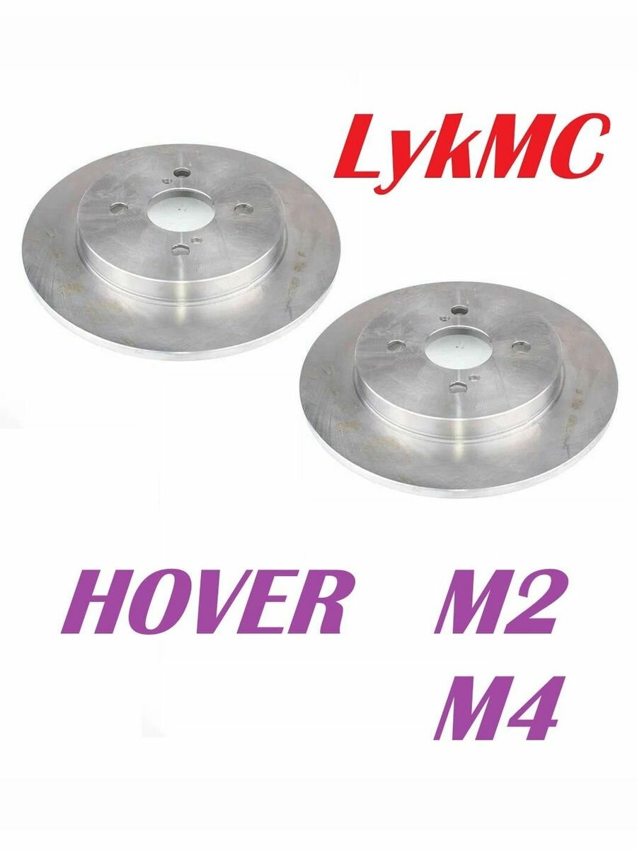 Диски тормозные задние GW Hover M2, M4 / Ховер М2, М4