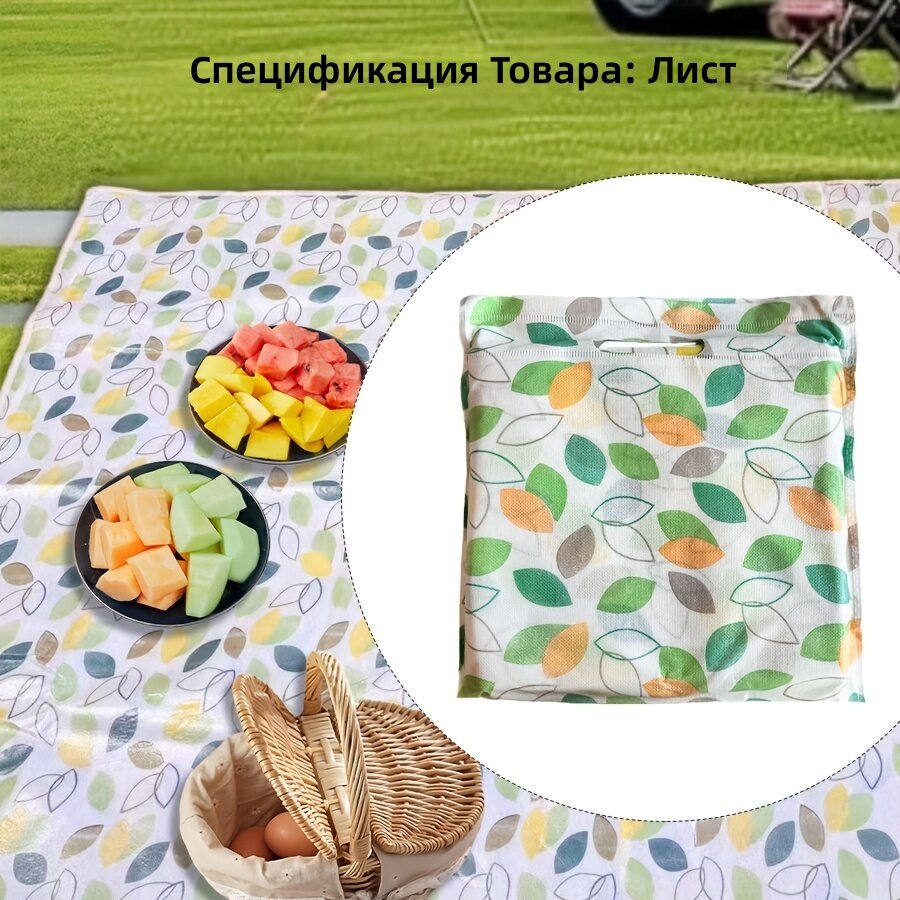 Большой складной коврик для пикника с чехлом, не пропускает песок, легкий и прочный, легко моется, для кемпинга, пляжа и барбекю, Модель: Leaf