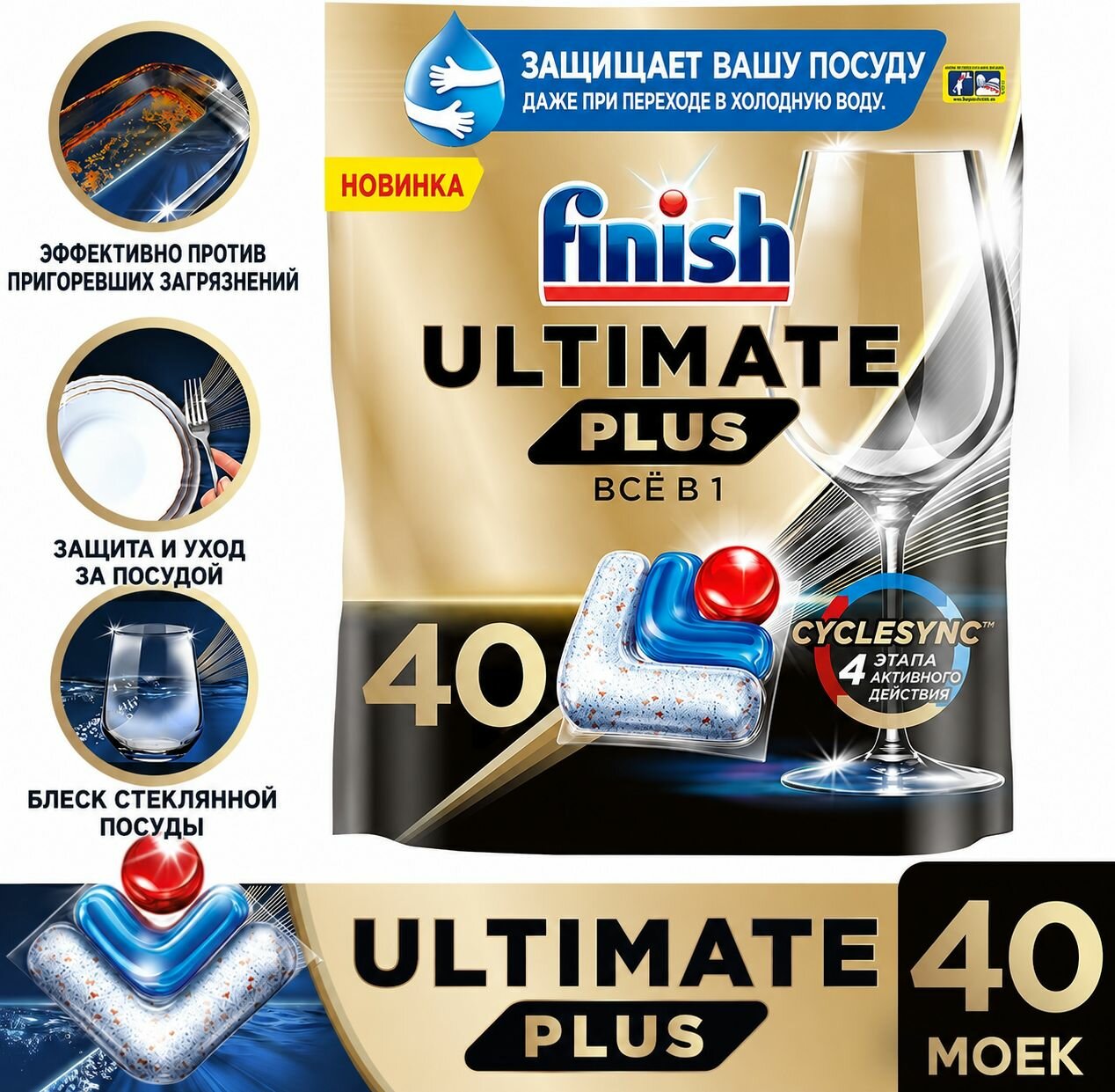 Капсулы FINISH для посудомоечной машины Ultimate Plus, 40 шт.
