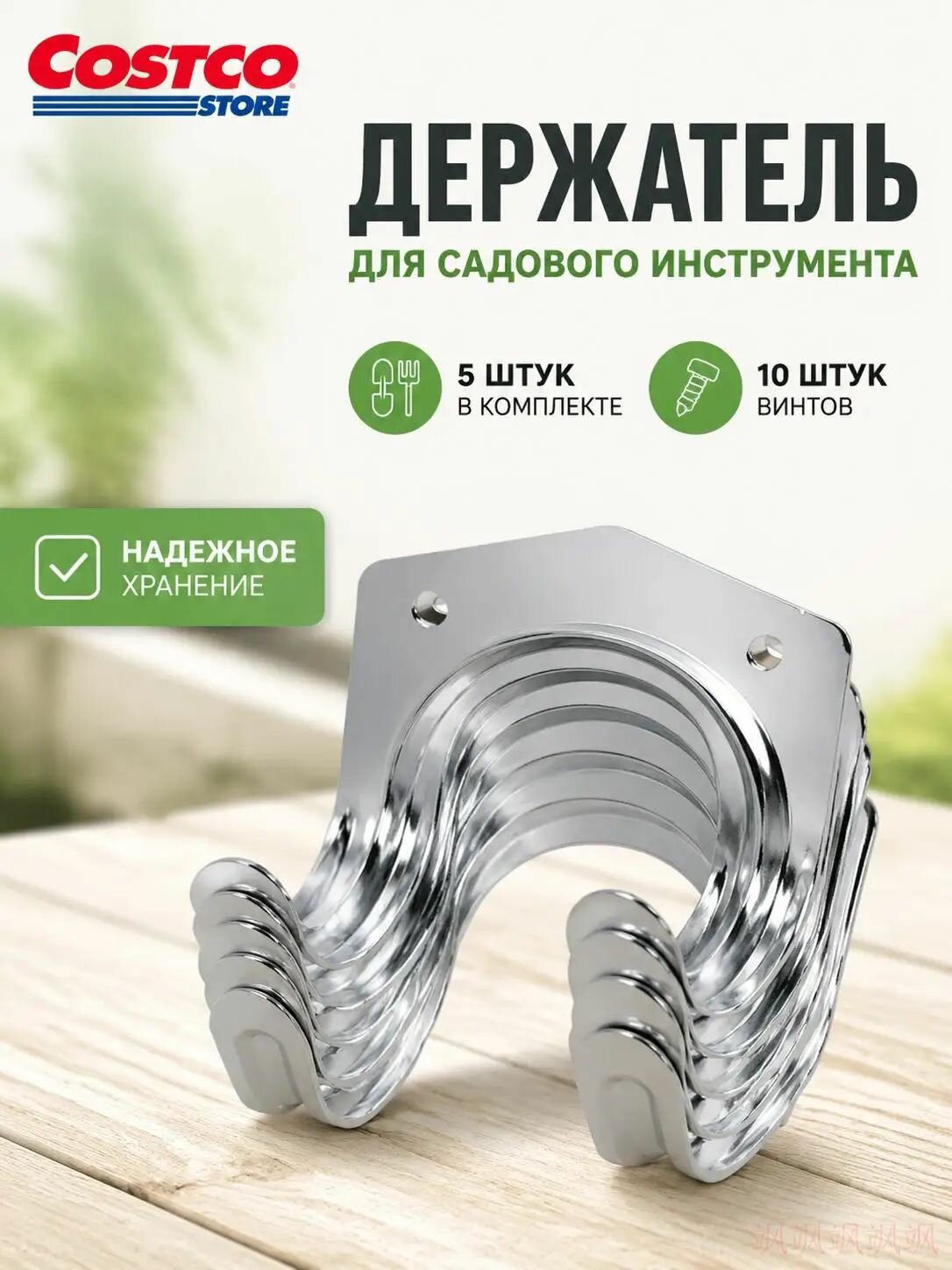 Держатель садового инструмента,15шт