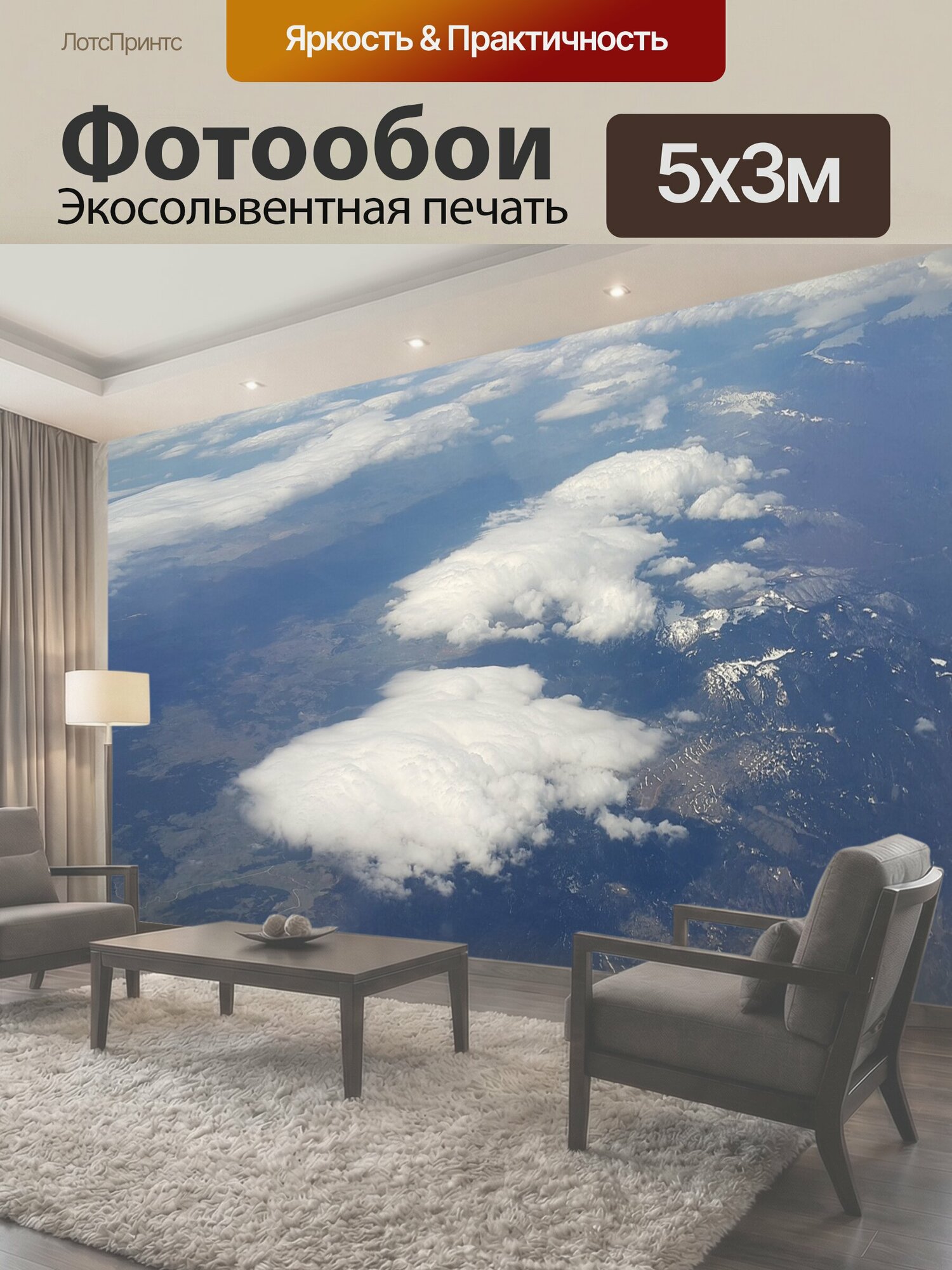 Фотообои "Облако, летающий, полет" 500x300 см. экосольвентная печать