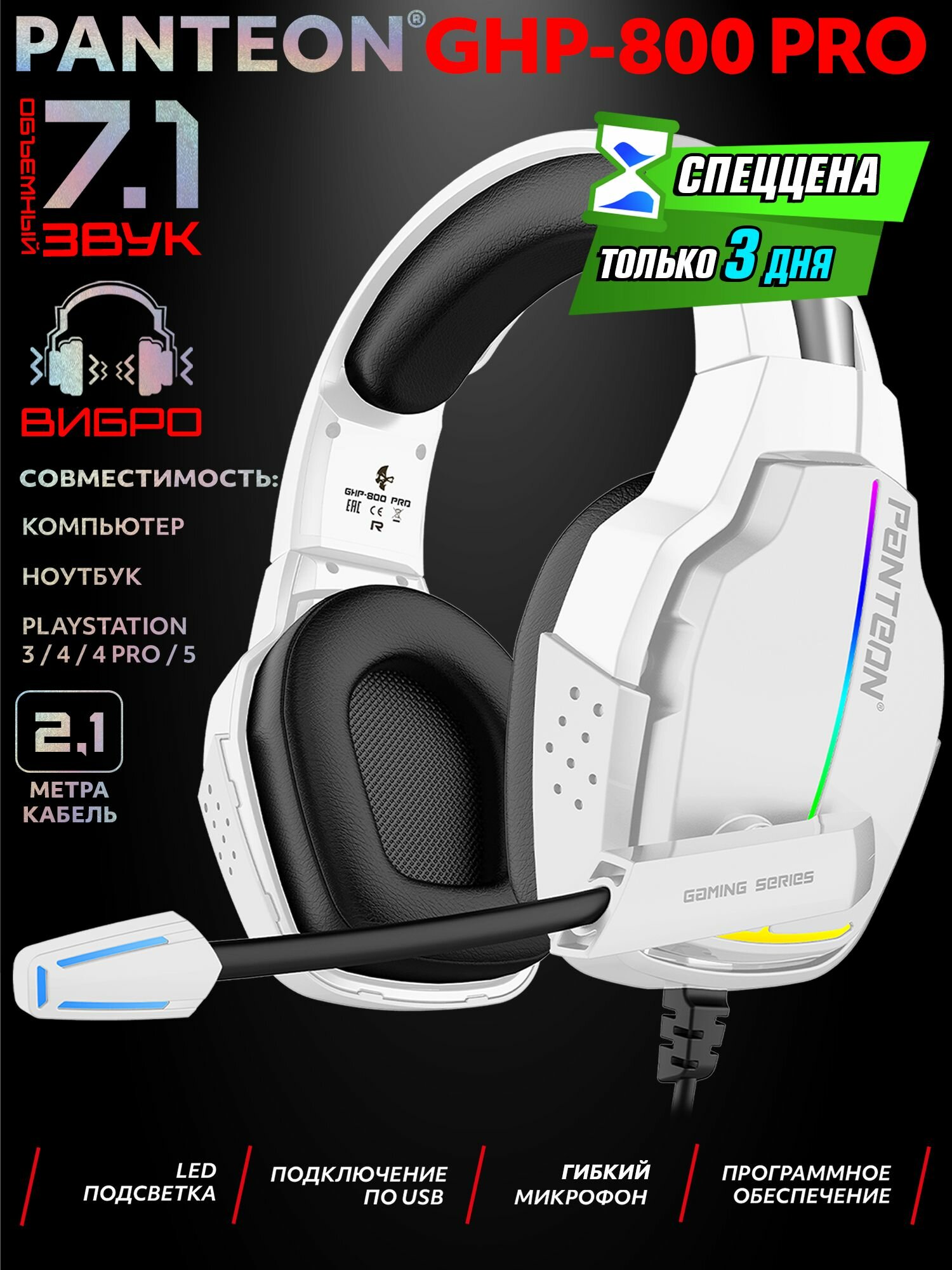 Игровые наушники проводные с объемным звучанием SURROUND SOUND 7.1 с виброоткликом JETACCESS PANTEON GHP-800 PRO белые (ПУ на шнуре, USB, кабель 2.2м)