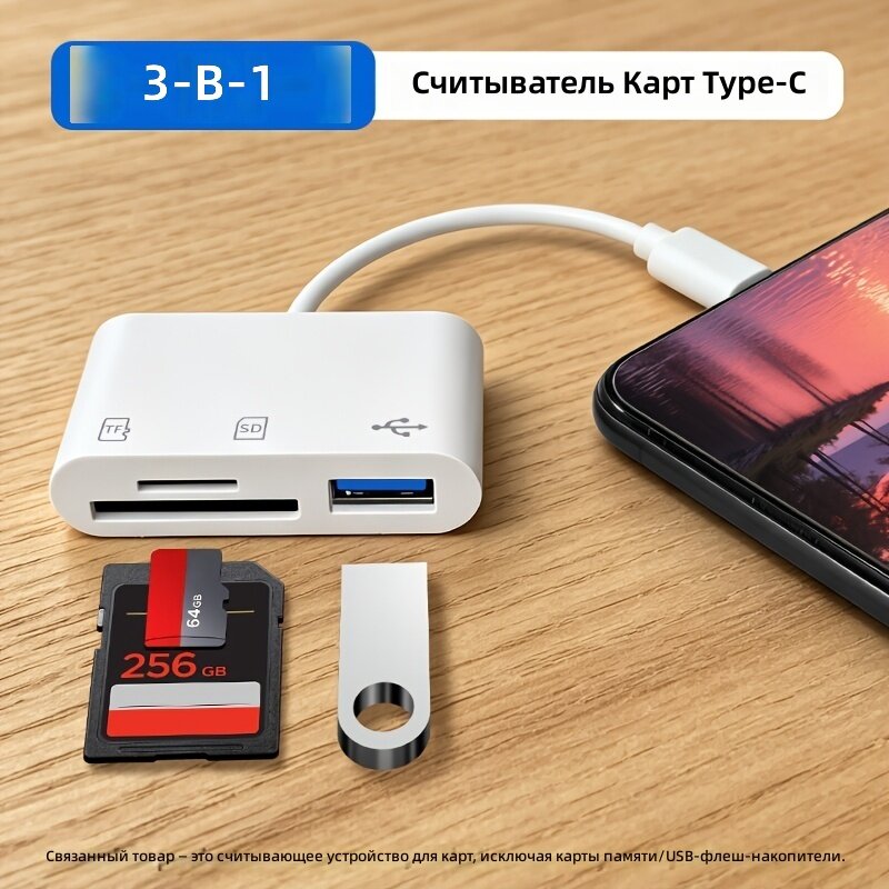 Картридер 3-в-1 с разъемом Type-C, адаптер для чтения и записи SD/TF, два слота, поддержка SD/TF/USB-накопителей, белый