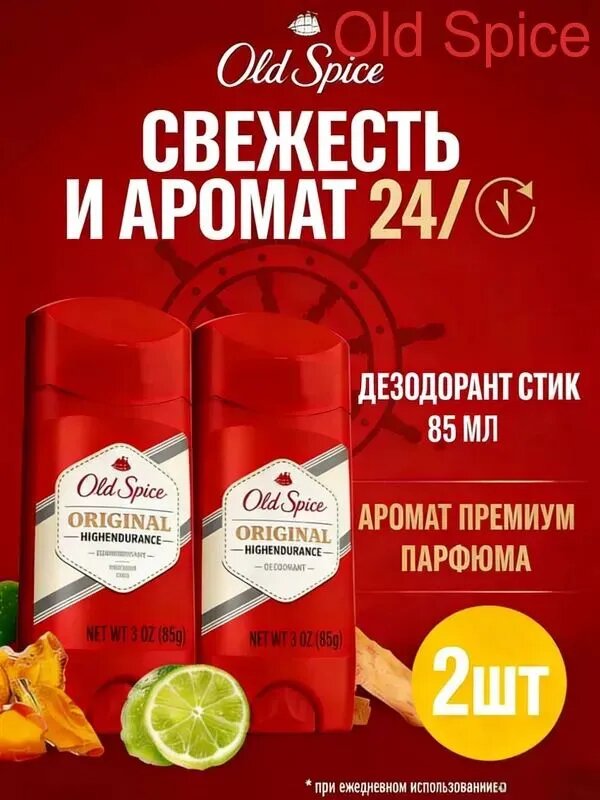 Old Spice Original Дезодорант стик 85 мл 2 шт