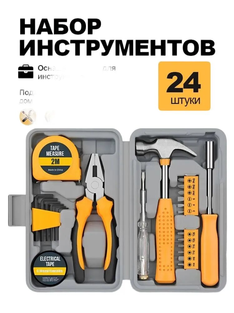 Компактный набор инструментов 24 в 1 для дома и автомобиля: молоток, отвертки, плоскогубцы, рулетка