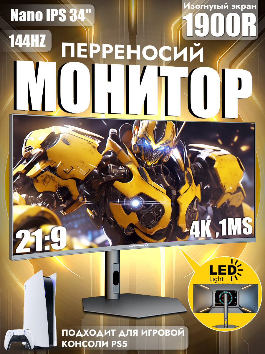 CHONSUN 34-дюймовый монитор CS3555 4K 144HZ, черный