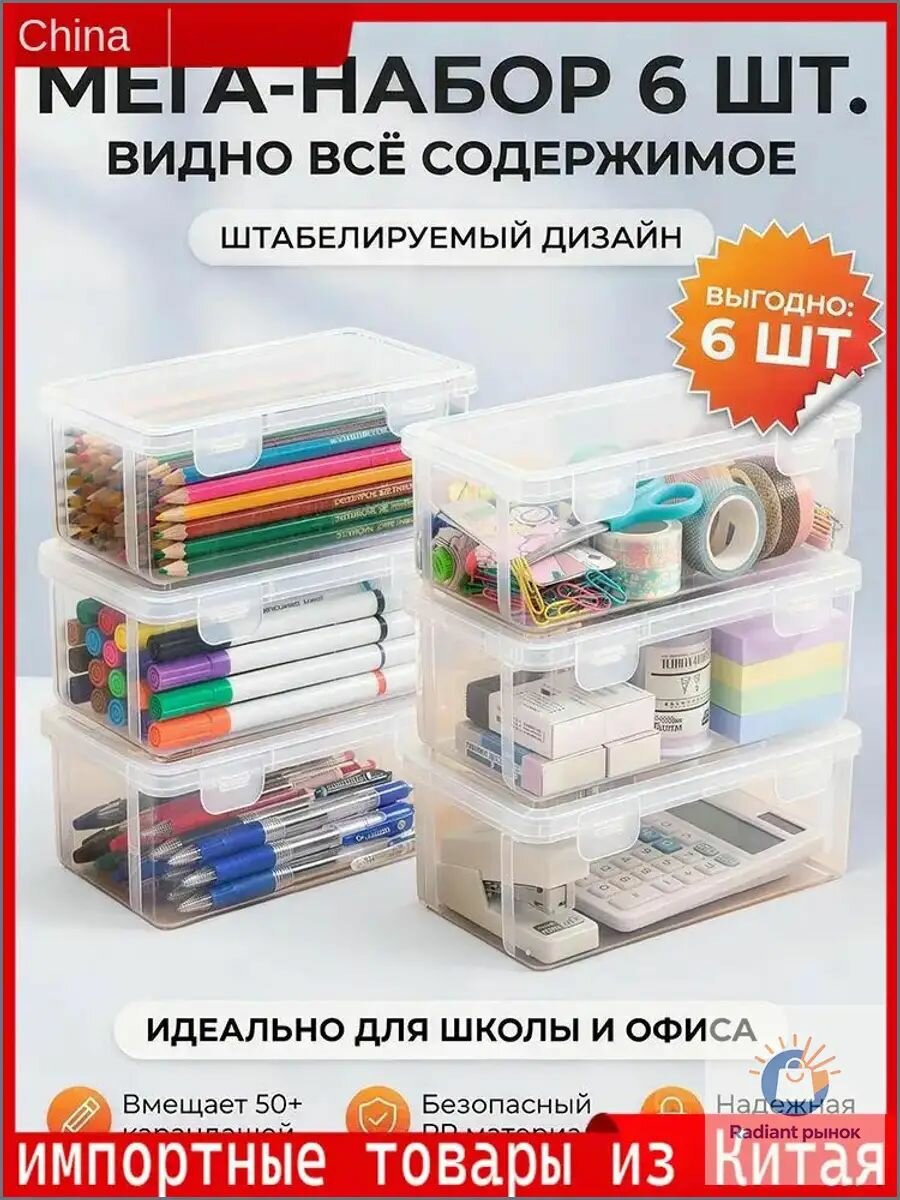 Большая емкость, Прозрачная коробка для карандашей,6 шт, Прочный, пылезащитный, с крышкой, Материал из АБС-пластика, Используется для хранения ручек
