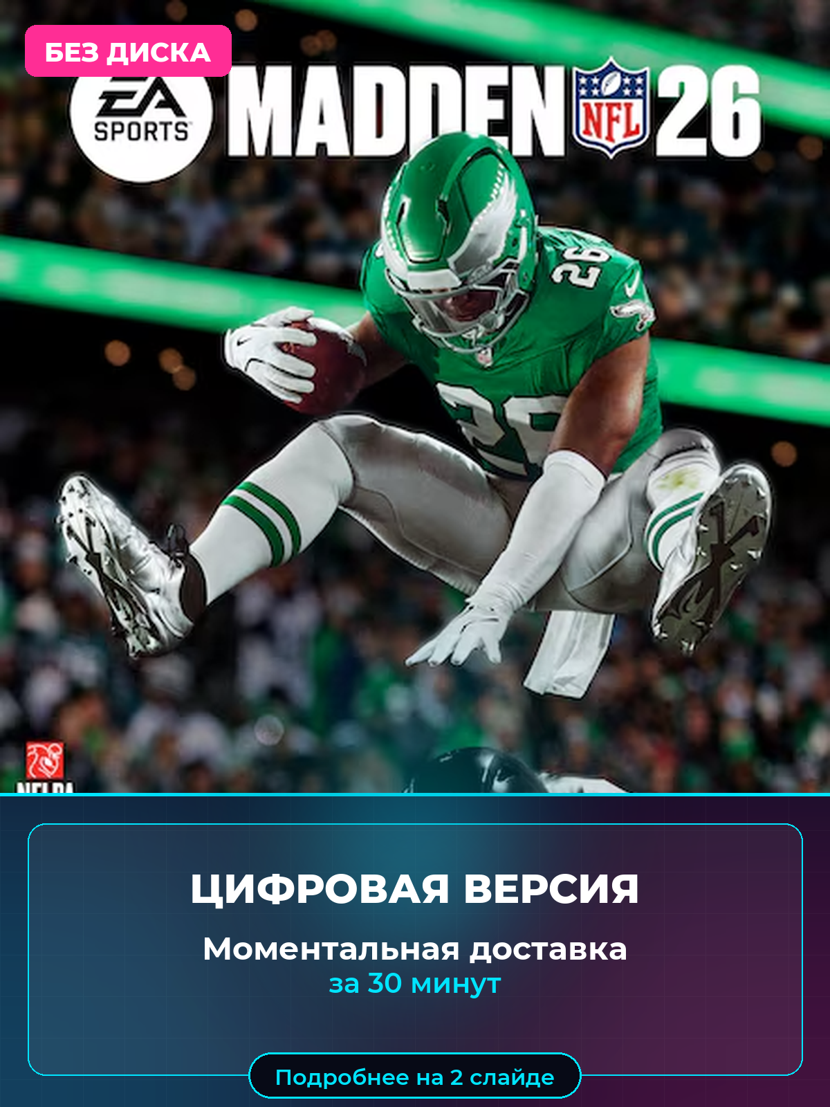EA SPORTS Madden NFL 26 на PS5, цифровая версия, навсегда, гарантия
