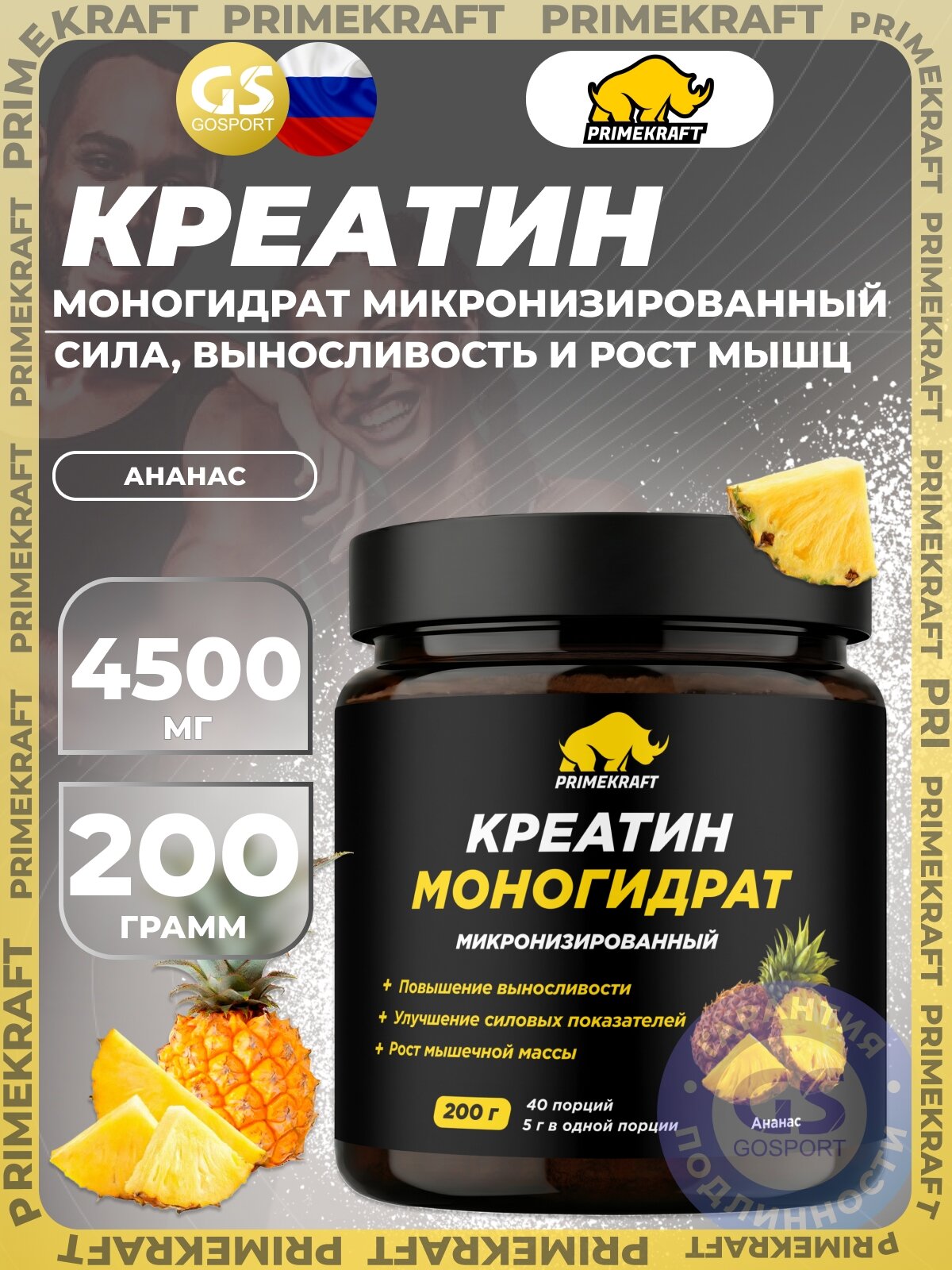 Креатин моногидрат PRIMEKRAFT Creatine Monohydrate 4500 mg 200 г, Ананас