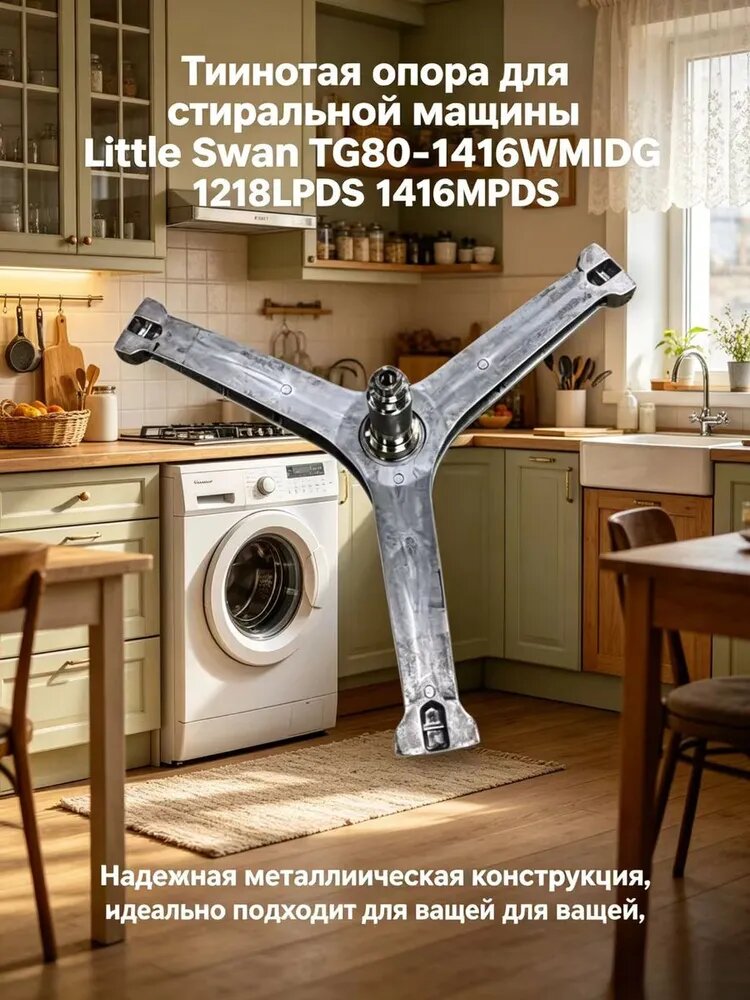 Крестовина барабана стиральной машины Midea, Leran 302930860023