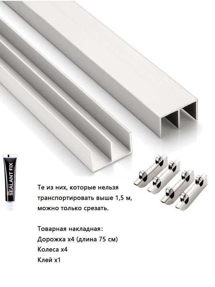 1500 мм, Высокопрочные алюминиевые раздвижные системы для мебели и перегородок