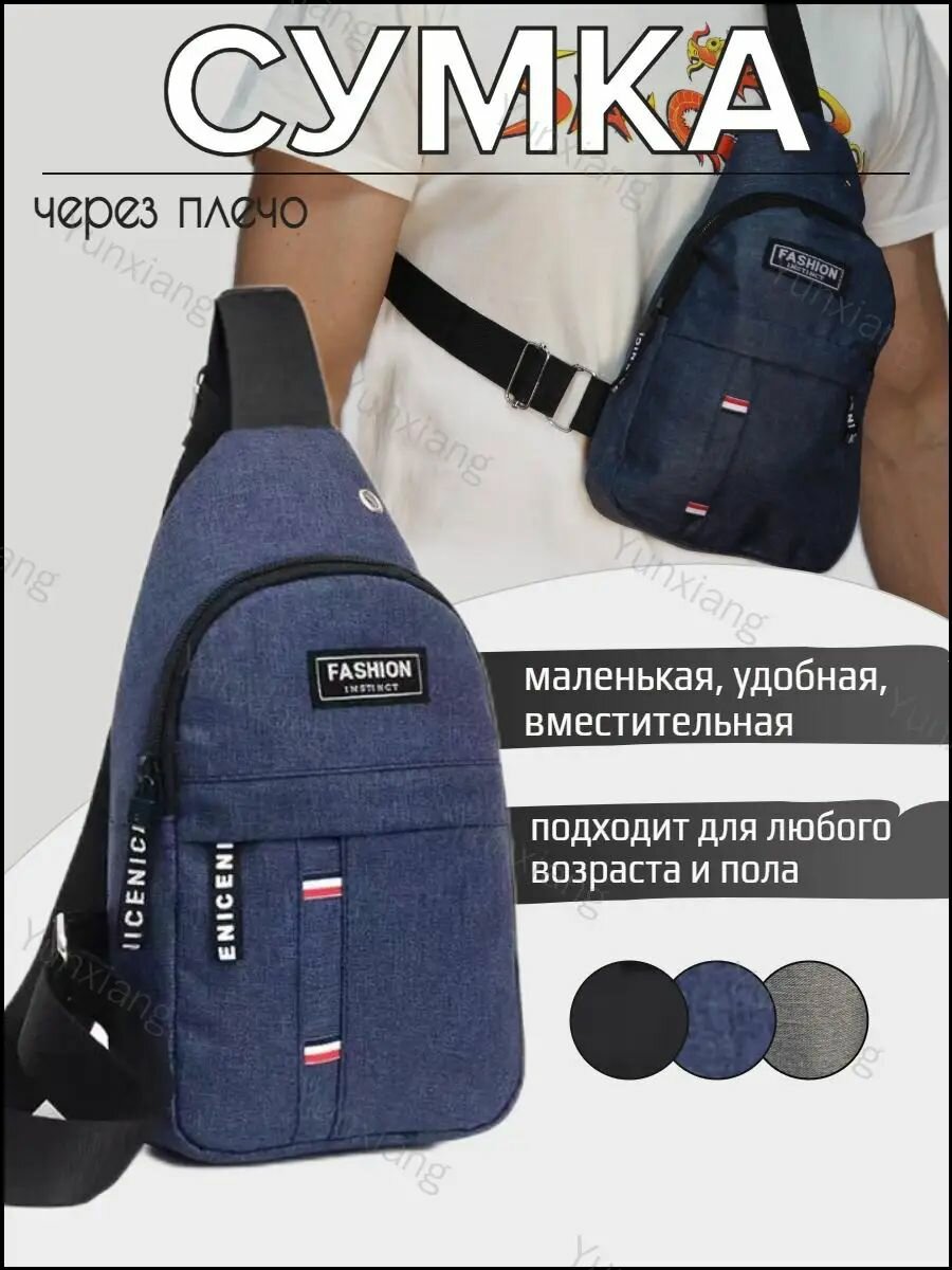 Сумка слинг, на плечо