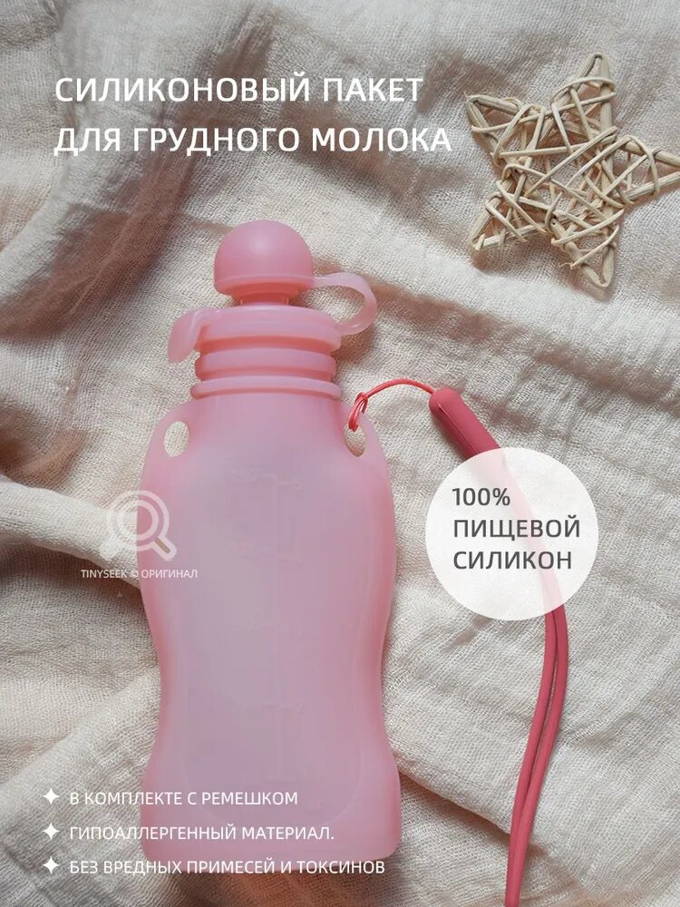 Силиконовый пакет для хранения грудного молока 150 мл, многоразовый, герметичный, с мерной шкалой, без BPA, для заморозки и подогрева