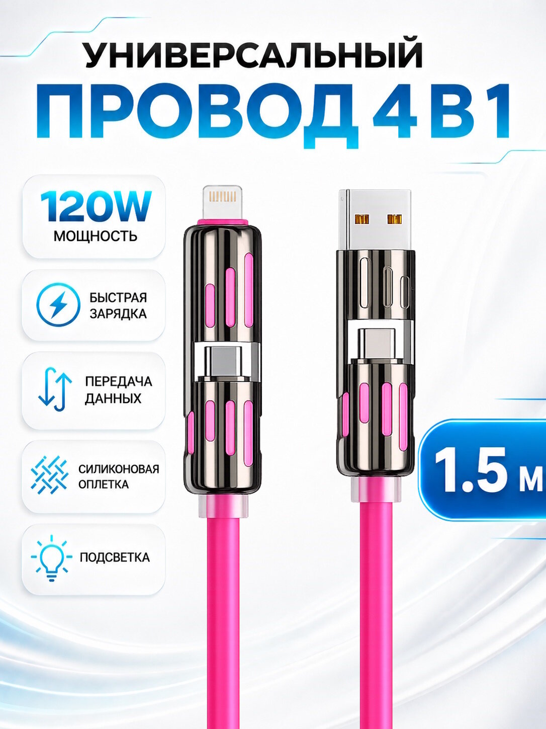 Универсальный кабель 4-в-1, USB-A — Type-C, USB-A — Lightning, Type-C — Type-C и Type-C — Lightning