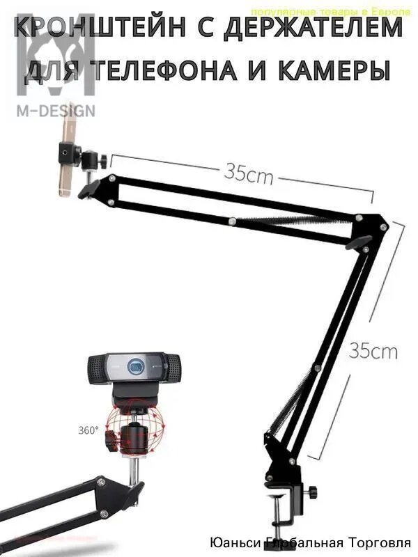 Штатив для телефона, камеры настольный