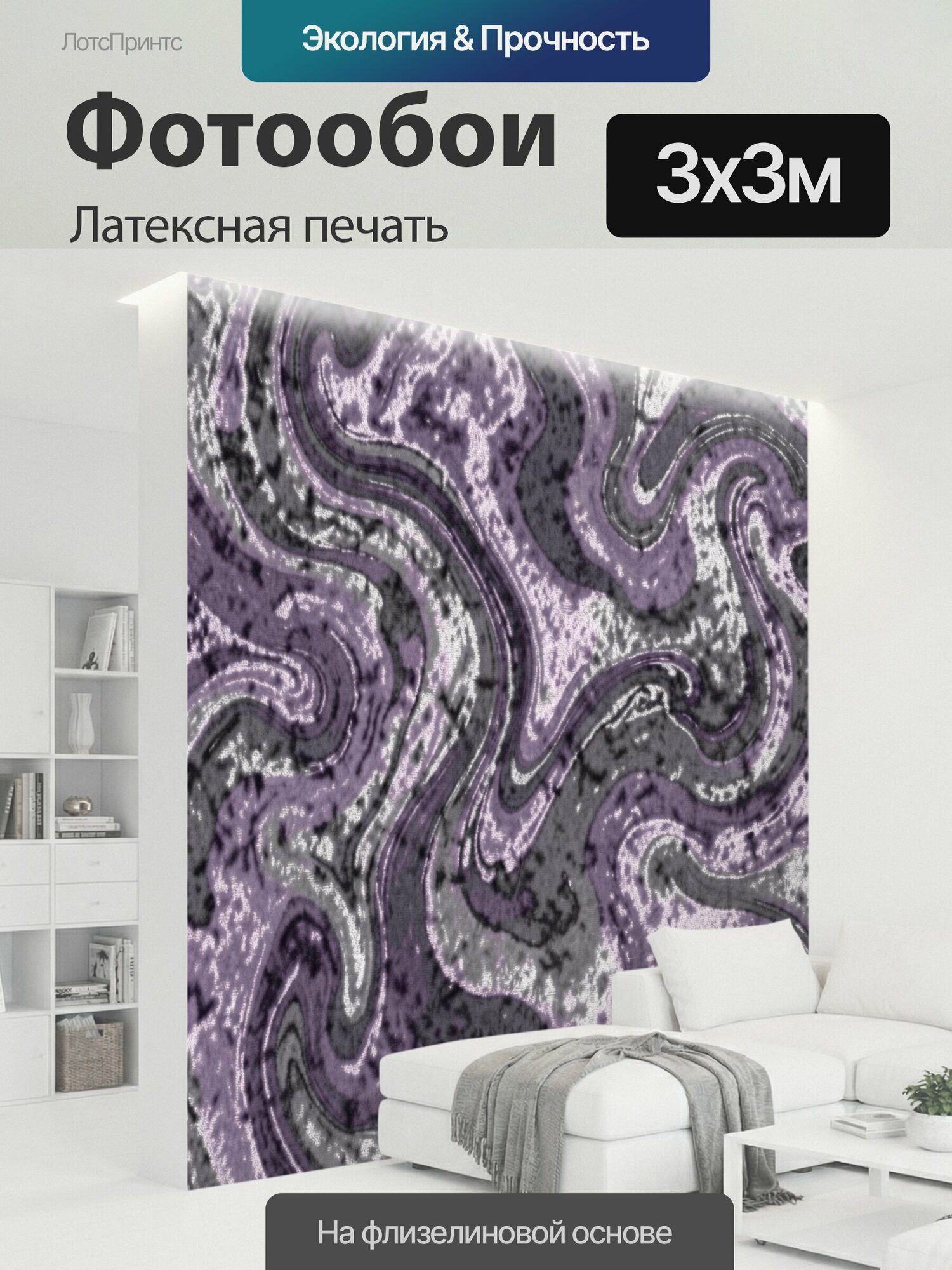Фотообои моющиеся ударопрочные "Фиолетовый текстильный орнамент пейсли. Бесшовный орнамент в стиле пейсли: изогнутые завитки и каплевидные мотивы." 300x300 см. латексная печать