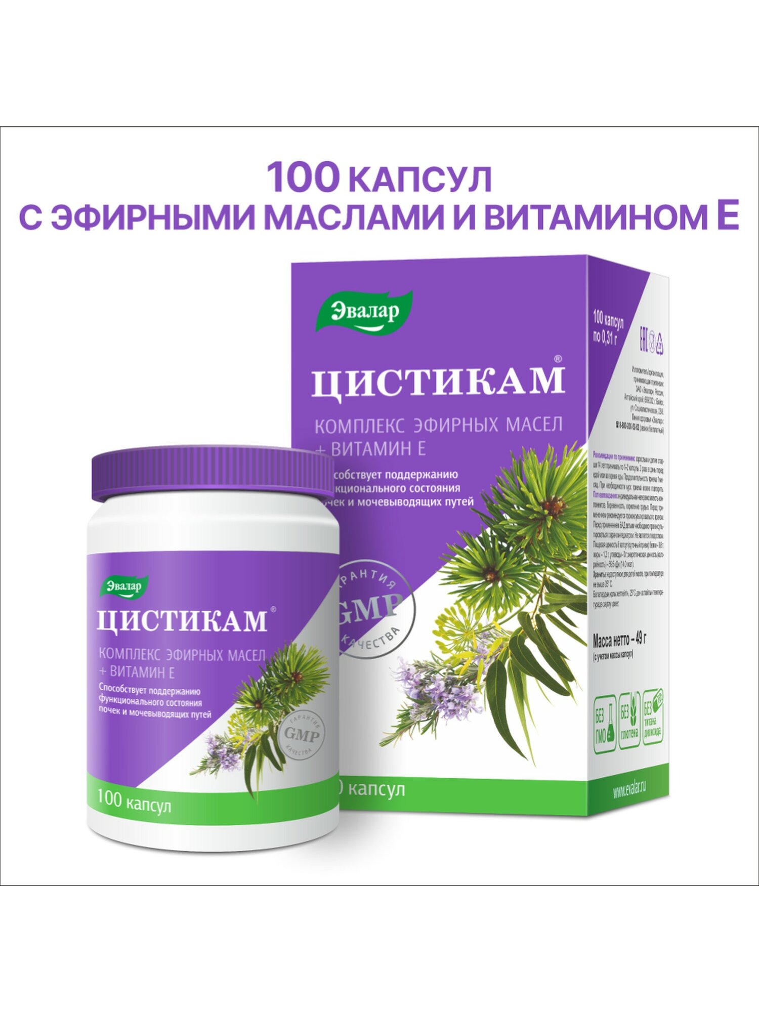 Цистикам N100 капс ПО 0,31Г — Капсулы массой 0,31г с кишечнорастворимым покрытием - 100 шт в упаковке.