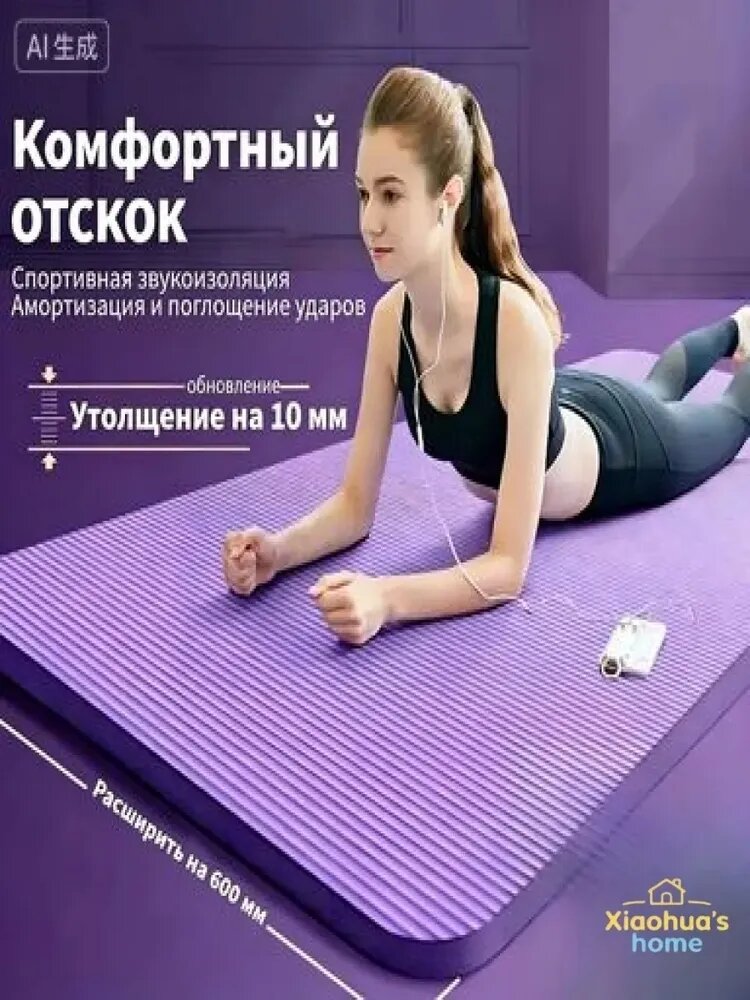 Коврики для йоги и фитнеса, для занятий фитнесом