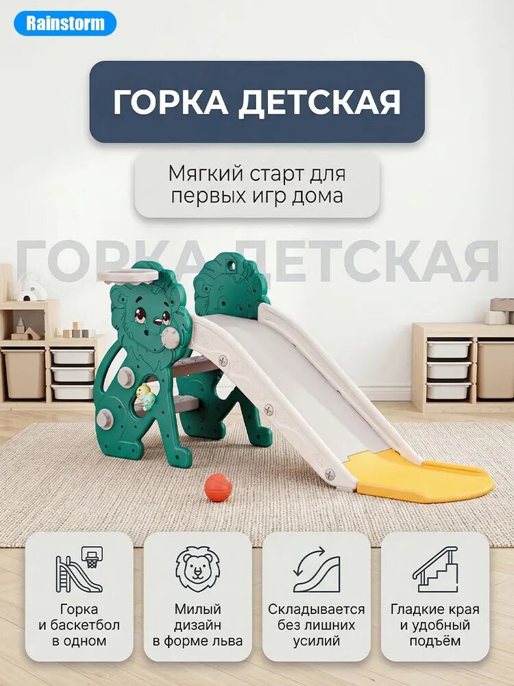 Горка детская складная Львенок, для дома и детской комнаты, 115 53 38 см