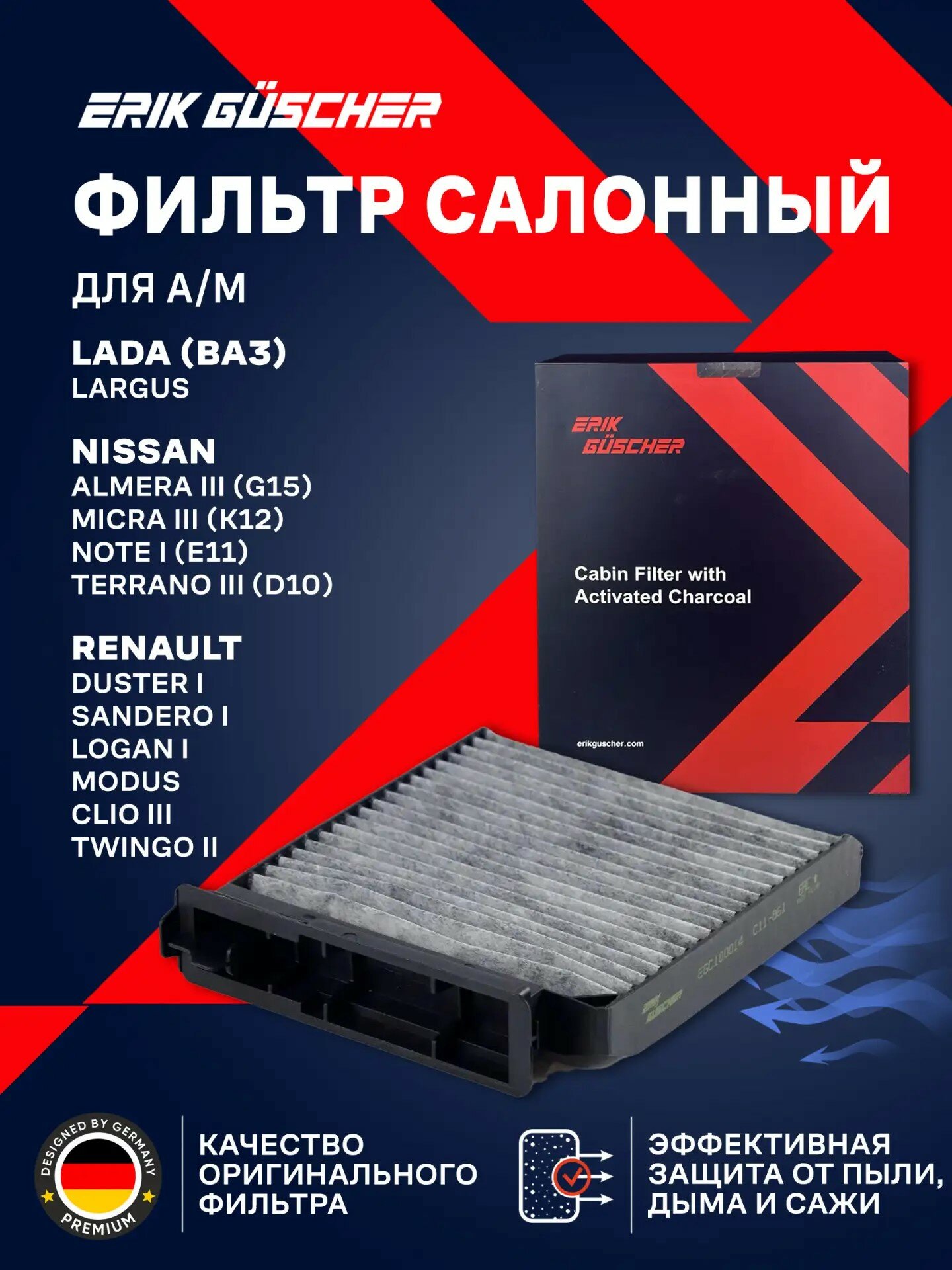 Салонный фильтр Ниссан Альмера 3, Ларгус, Микра 3, Террано 3, Рено Клио 3, Дастер 1, Логан 1, Сандеро 1/Largus, Nissan Almera 3 G15, Terrano 3, Micra 3, Note, Renault Clio 3, Duster, Logan, Sandero