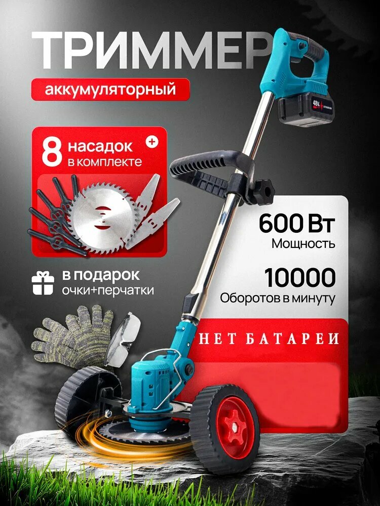 OKALEE Садовый триммер аккумуляторный
