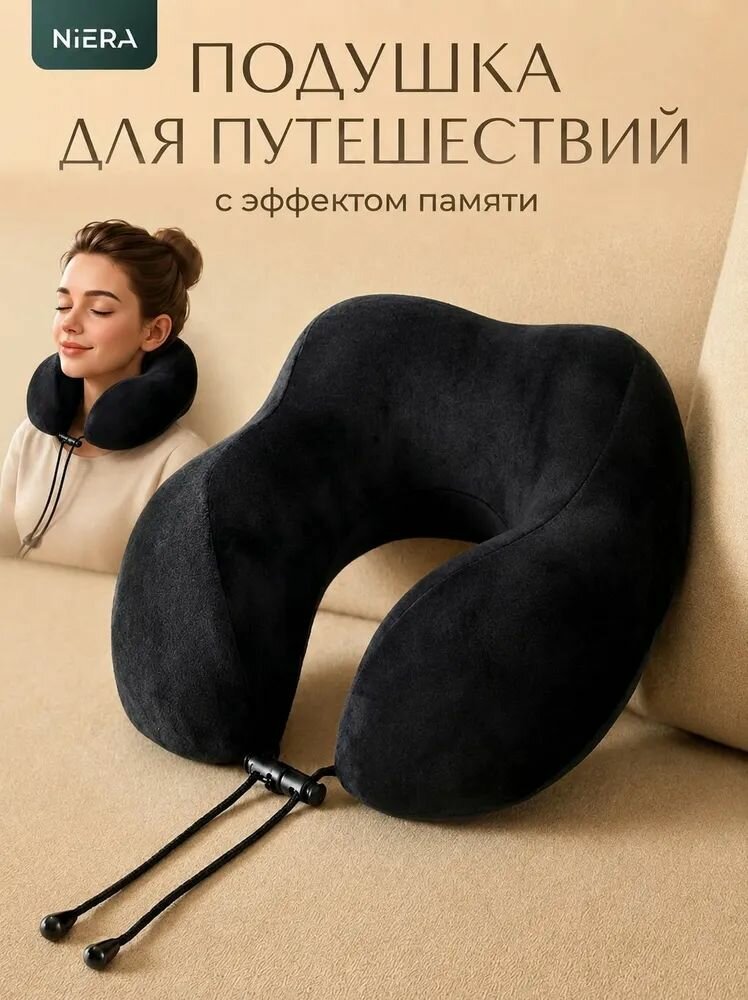Подушка для путешествий