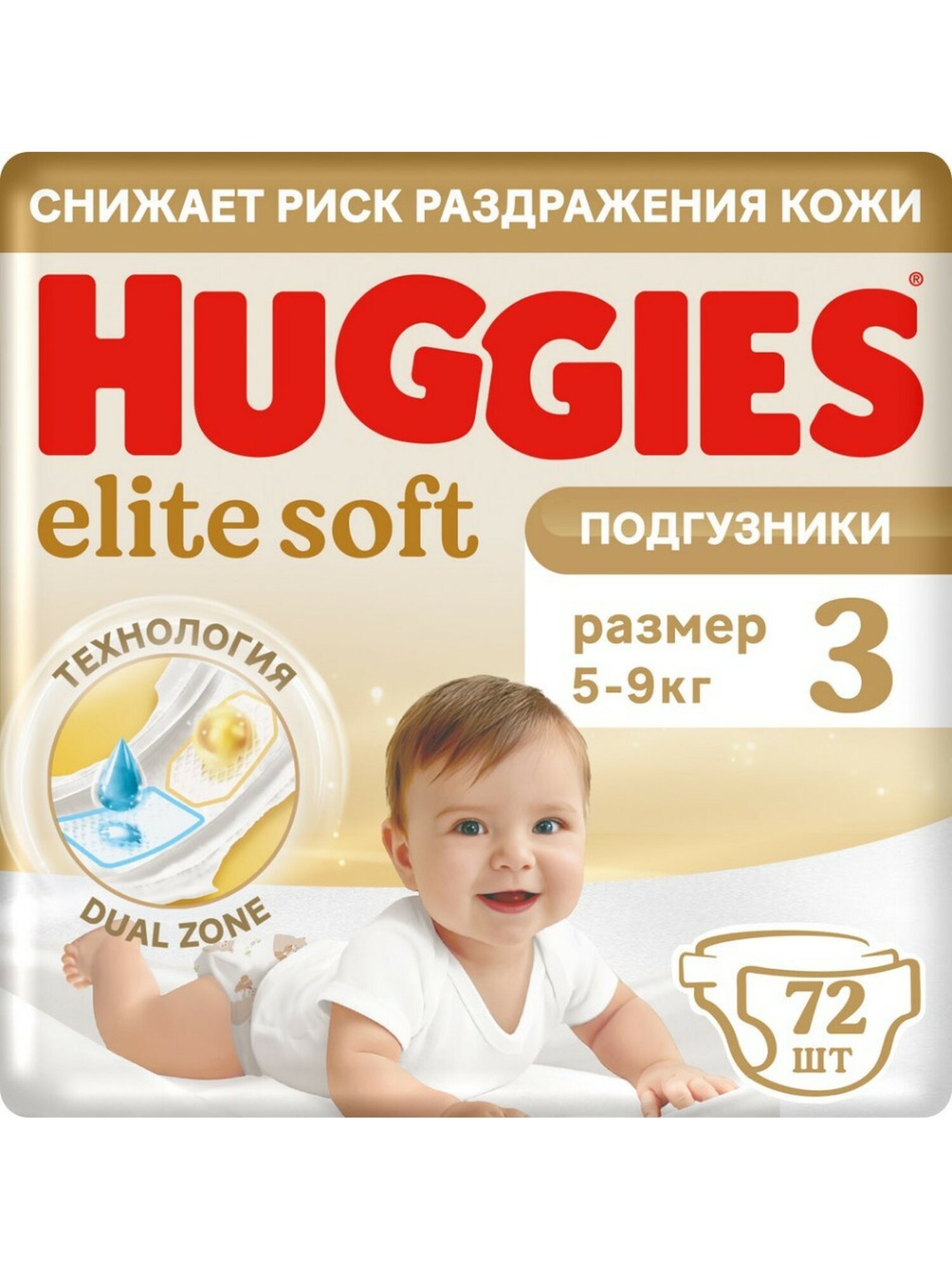 HUGGIES подгузники ELITE SOFT 3/5-9КГ N72 — Подгузники детские одноразовые - 72 штуки в уп.