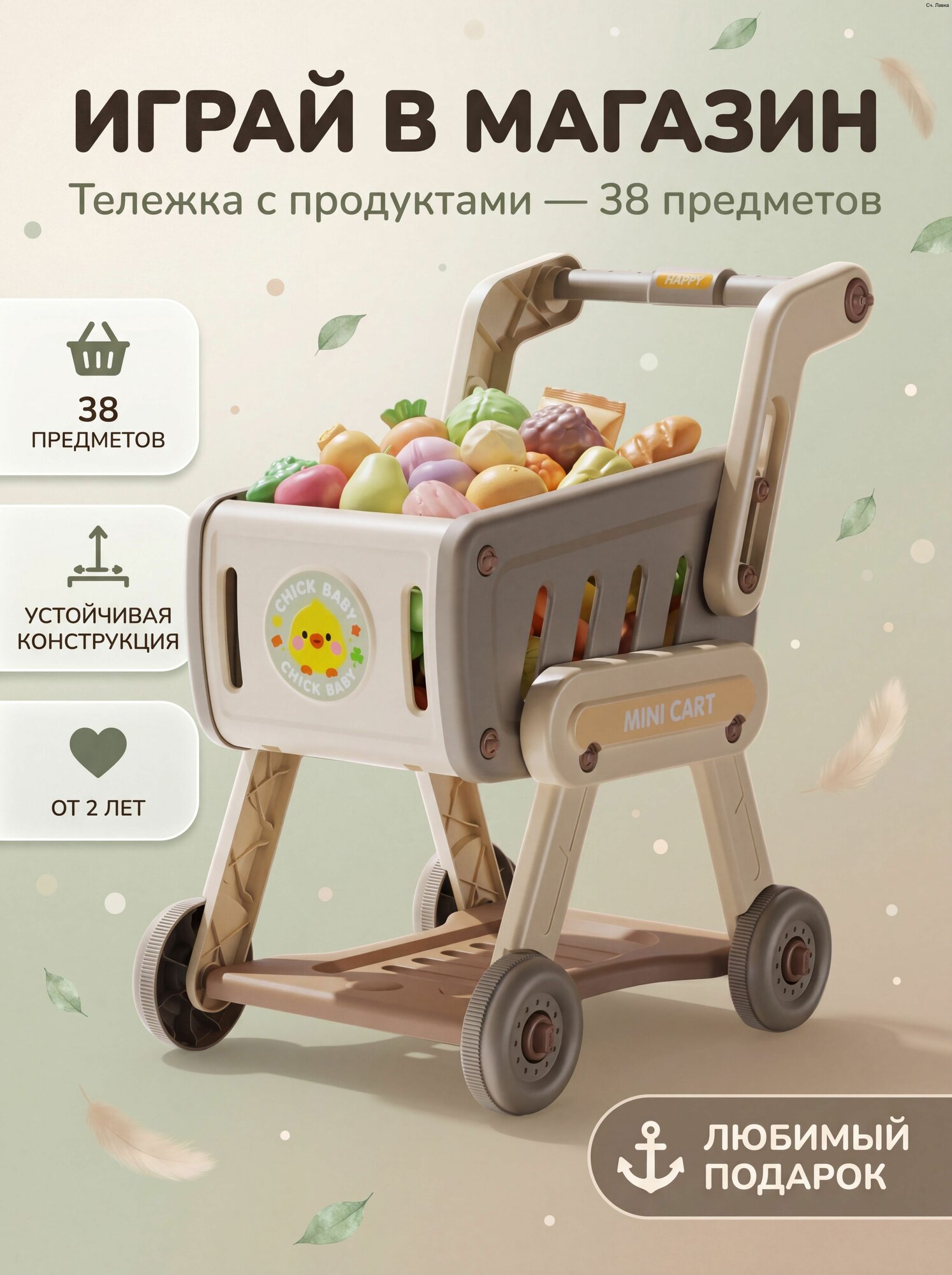 Детская тележка для продуктов 38 предметов, устойчивая, для дома и улицы