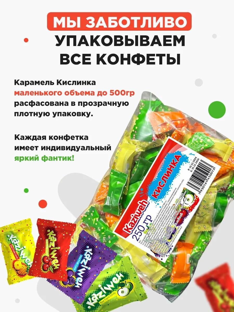 Кислинка конфета, 500гр — фото 1