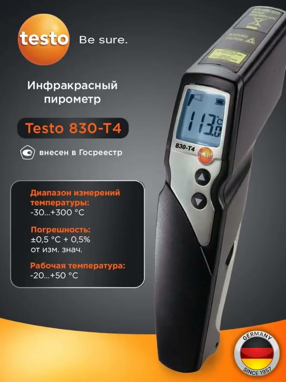 Пирометр Testo 830-T4 — фото 1