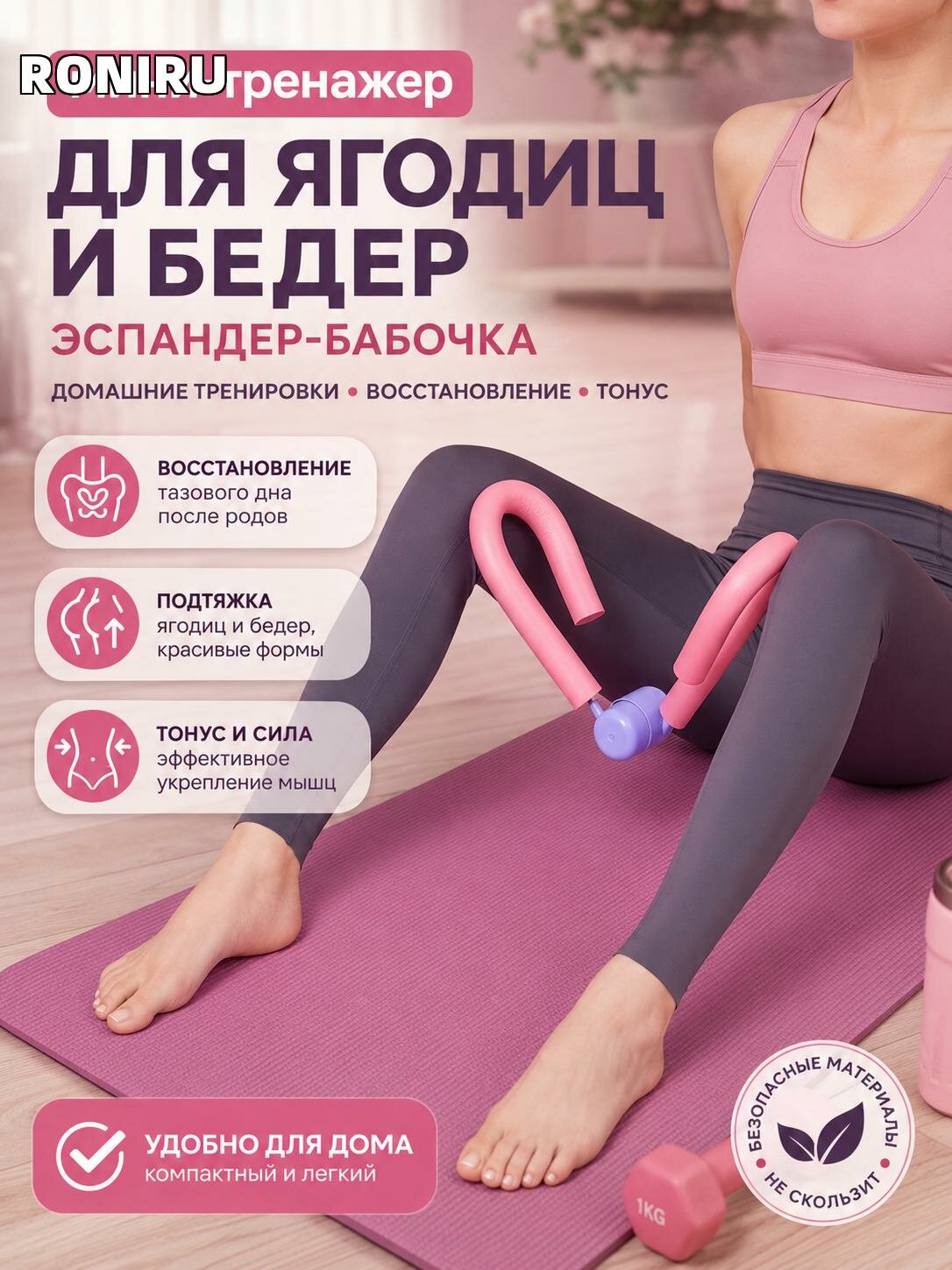 Мини-тренажер для ягодиц и бедер — эспандер-бабочка для домашних тренировок, восстановления после родов и тонуса