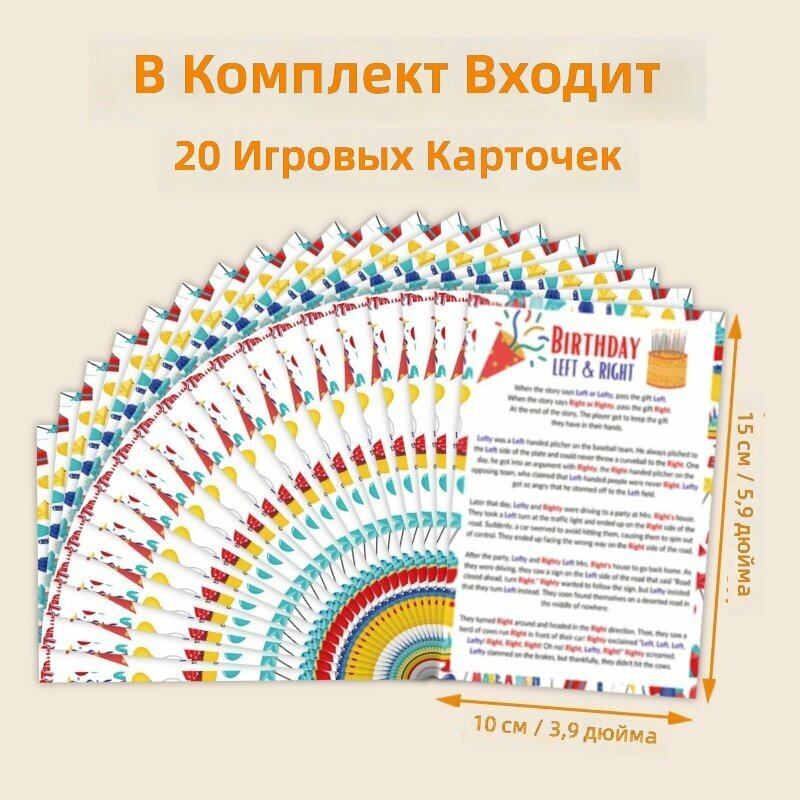 20 шт. вечериночных карточек для игры «Левый и правый» на день рождения, для встреч с друзьями и одноклассниками, для украшения и подарков