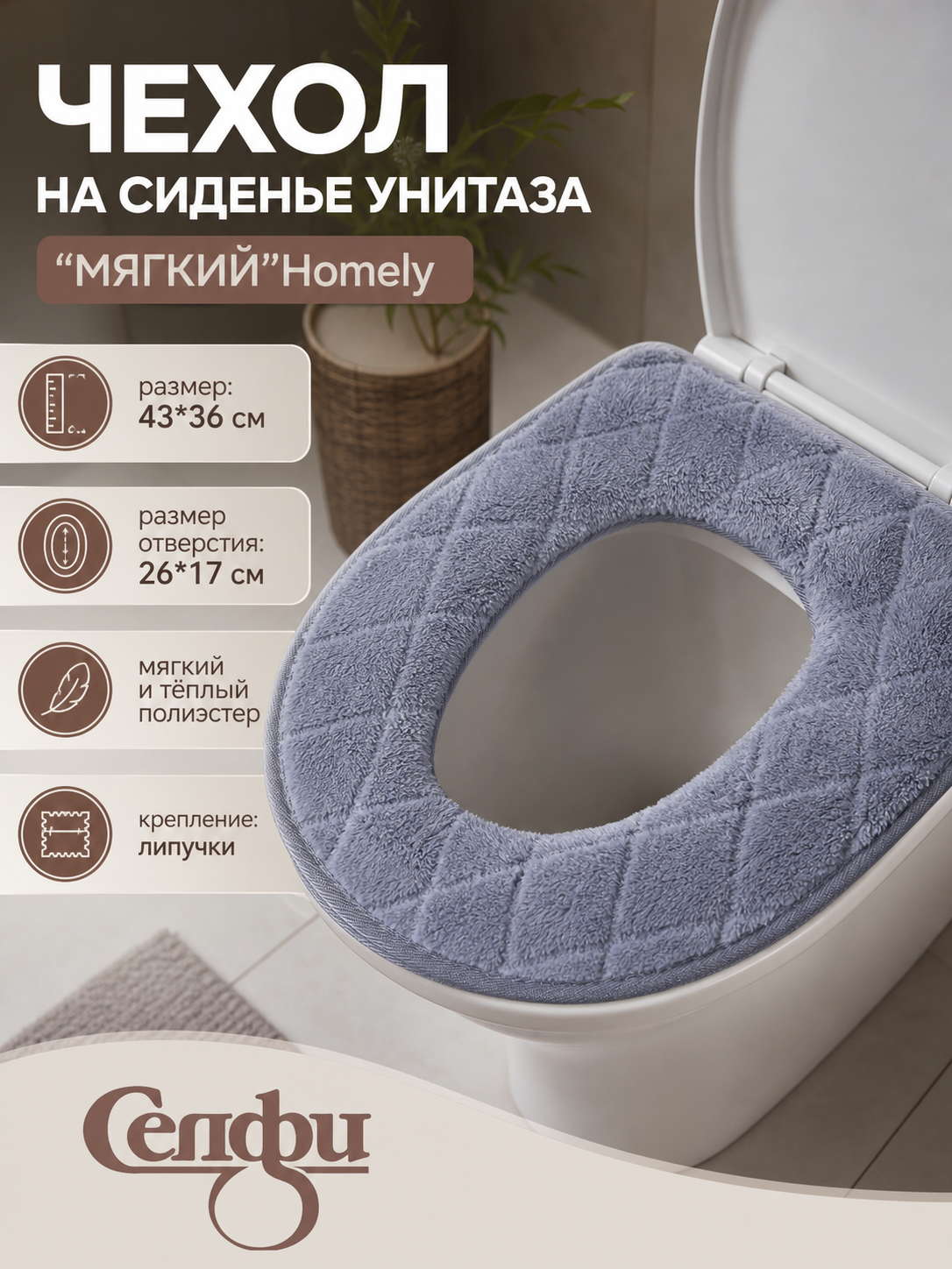 Чехол для сиденья унитаза "homely", войлок, синий, на липучках, универсальный размер