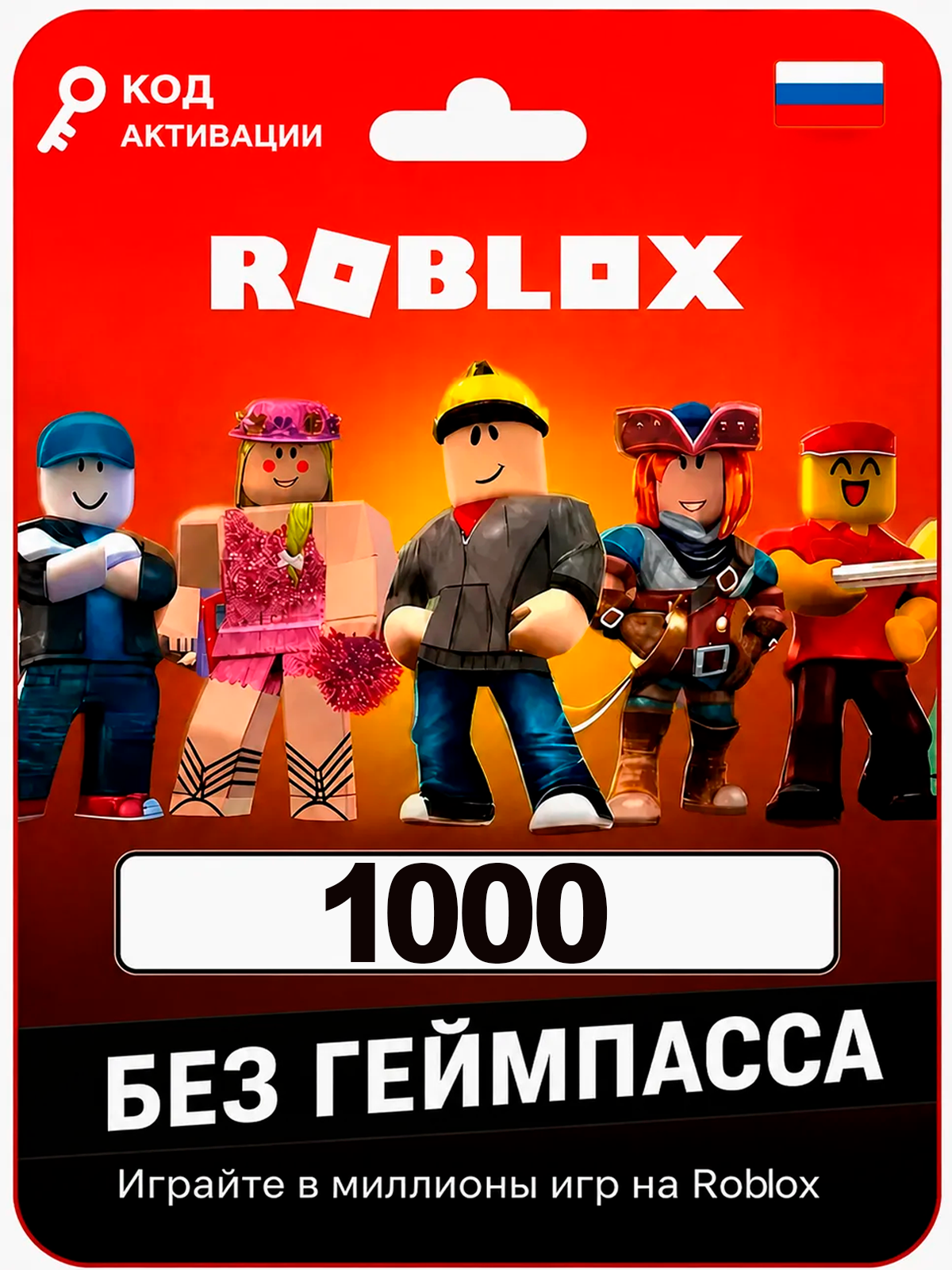 Карта пополнения Roblox 1000 Робуксы Все страны