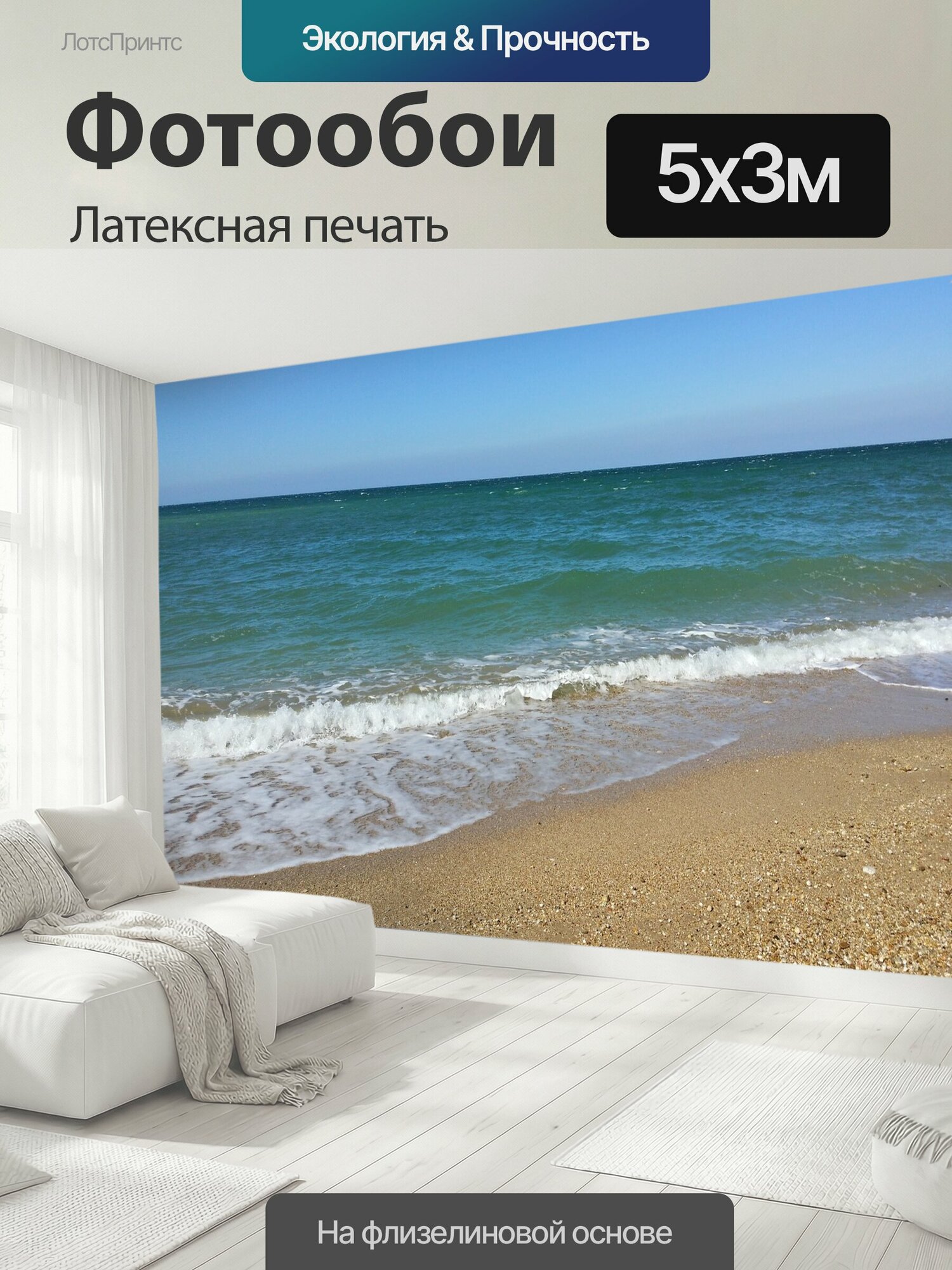 Фотообои моющиеся ударопрочные "Пляж, севастополь, крым" 500x300 см. латексная печать