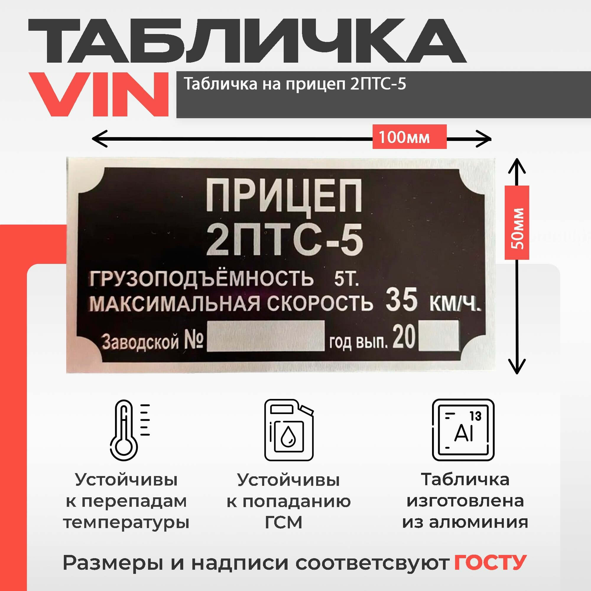 Табличка на прицеп 2ПТС-5